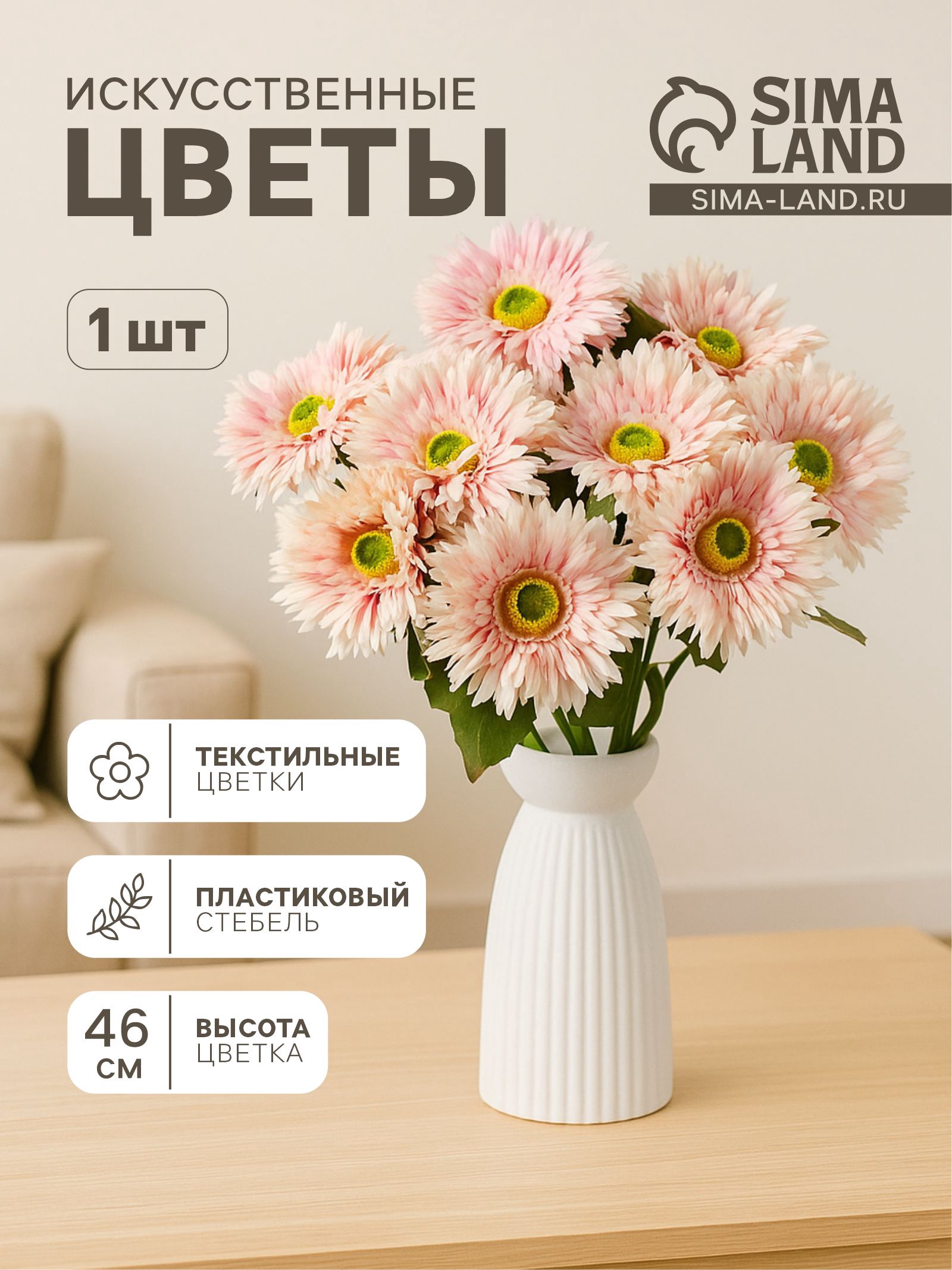 Цветы искусственные "Астра махровая" 46х10 см, розовый (10084613 ...