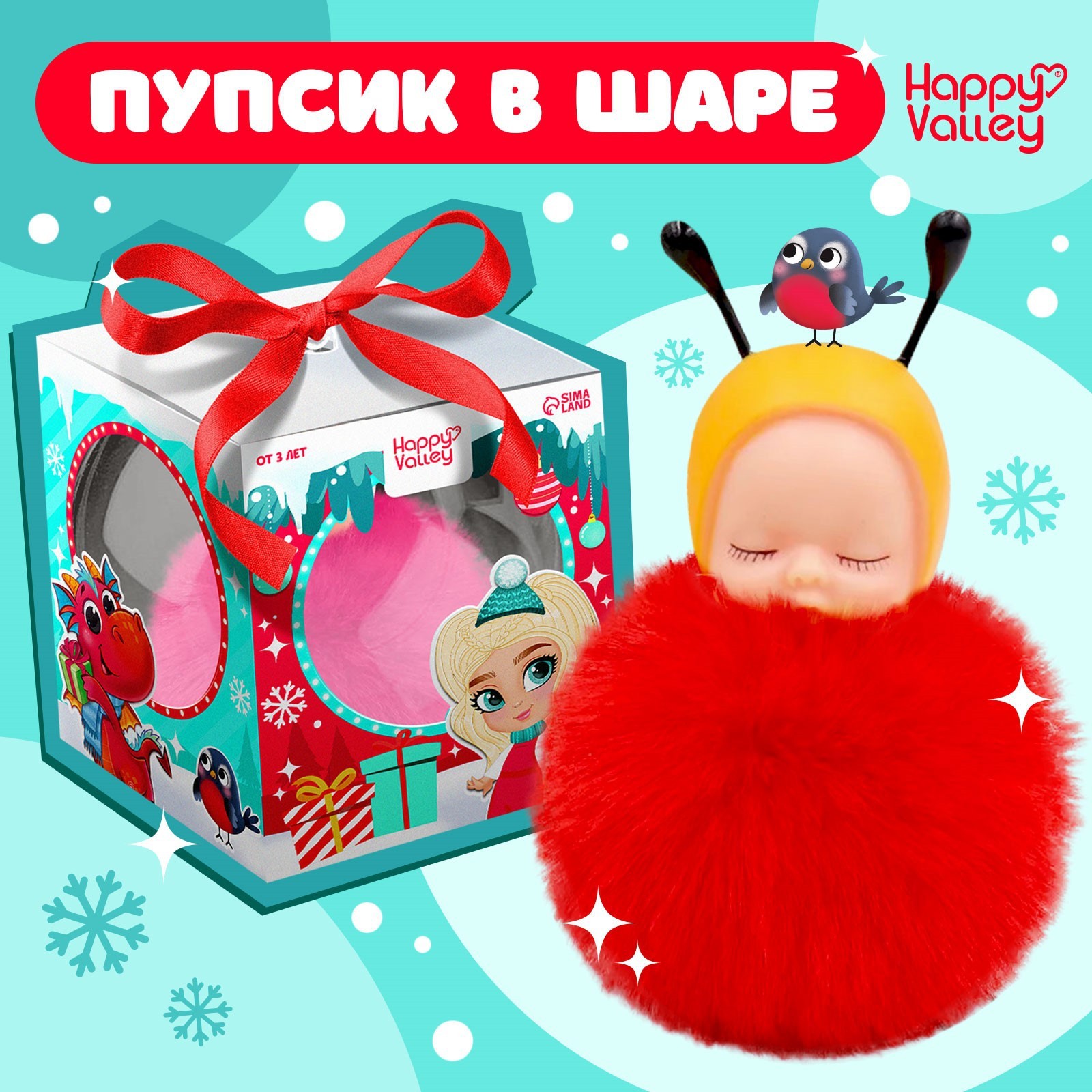 Игрушка в шаре «Новогодний сюрприз», МИКС (9614485) - Купить по цене от ...