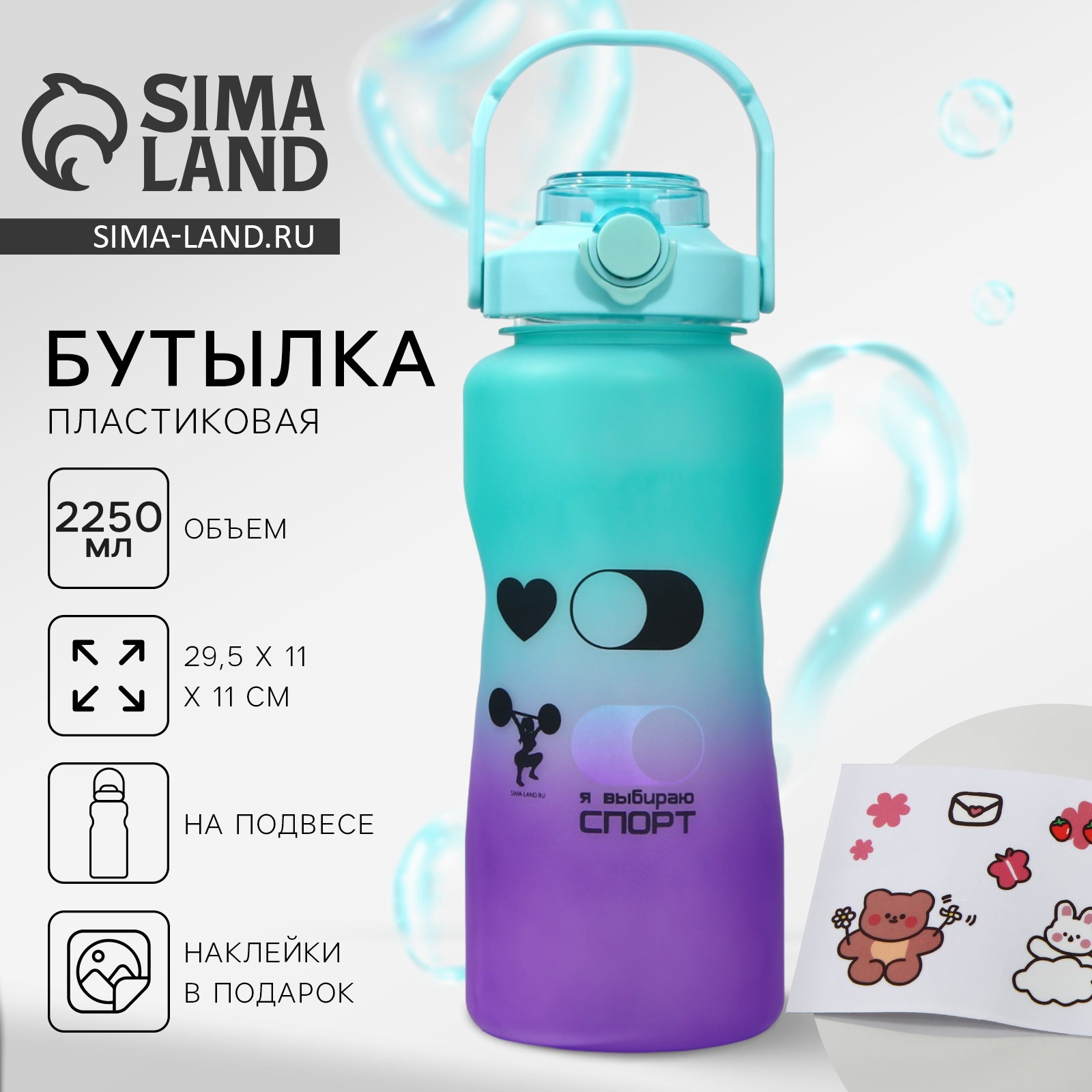 Бутылка для воды «Спорт», 2,25 л (9936683) - Купить по цене от 499.00 ...