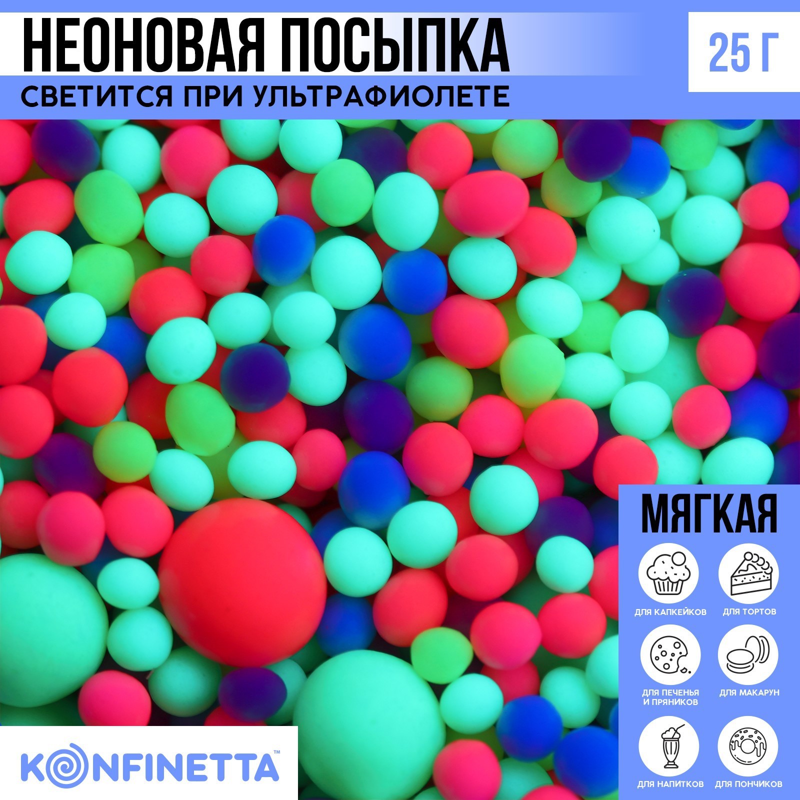 Посыпка неоновая мягкая: зеленая, розовая, фиолетовая, синяя, жёлтая ...