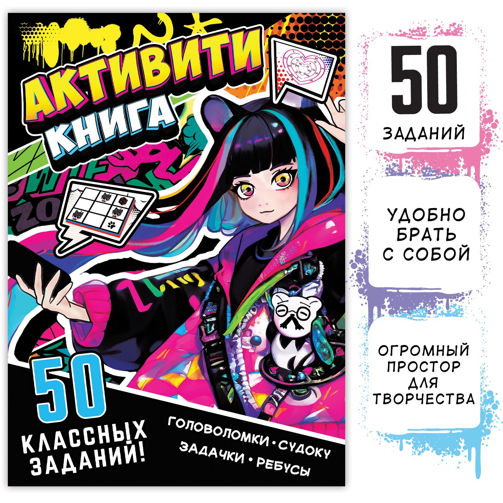 Активити-книга «Аниме» виды МИКС (10254458) - Купить по цене от 0.00 ...