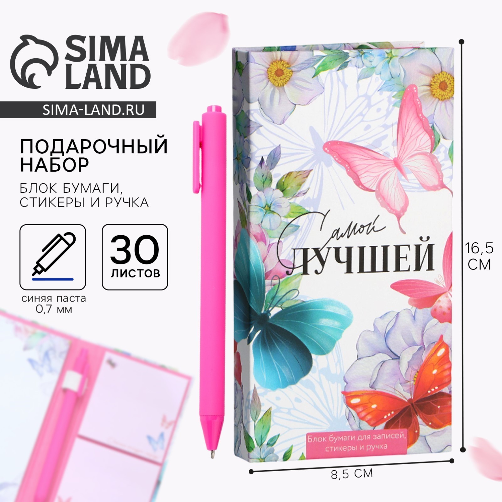 Подарочный набор, блок бумаг для записей, стикеры, ручка «Самой лучшей ...
