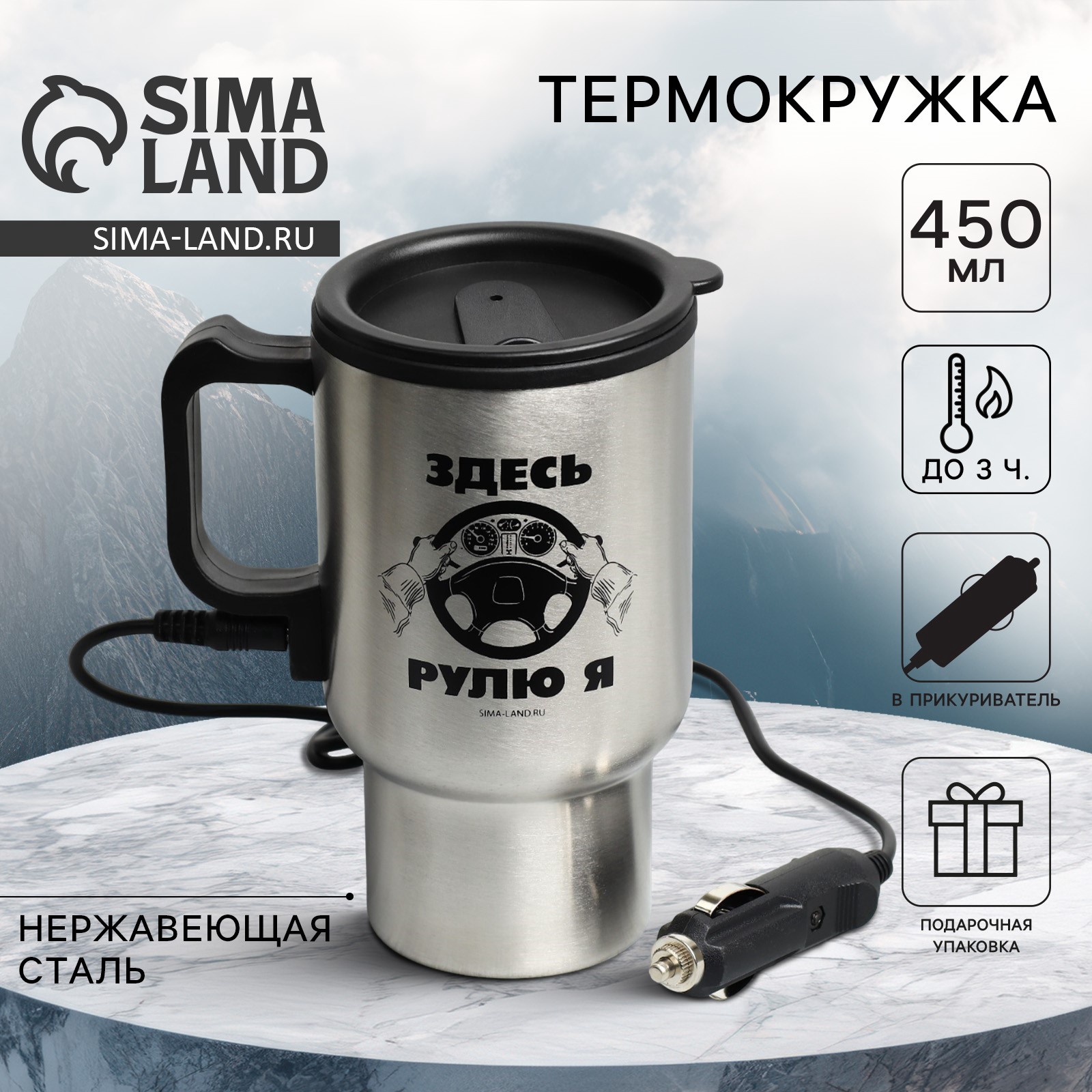 Термокружка, 450 мл, Автомобильная «Здесь рулю я», сохраняет тепло 3 ч ...
