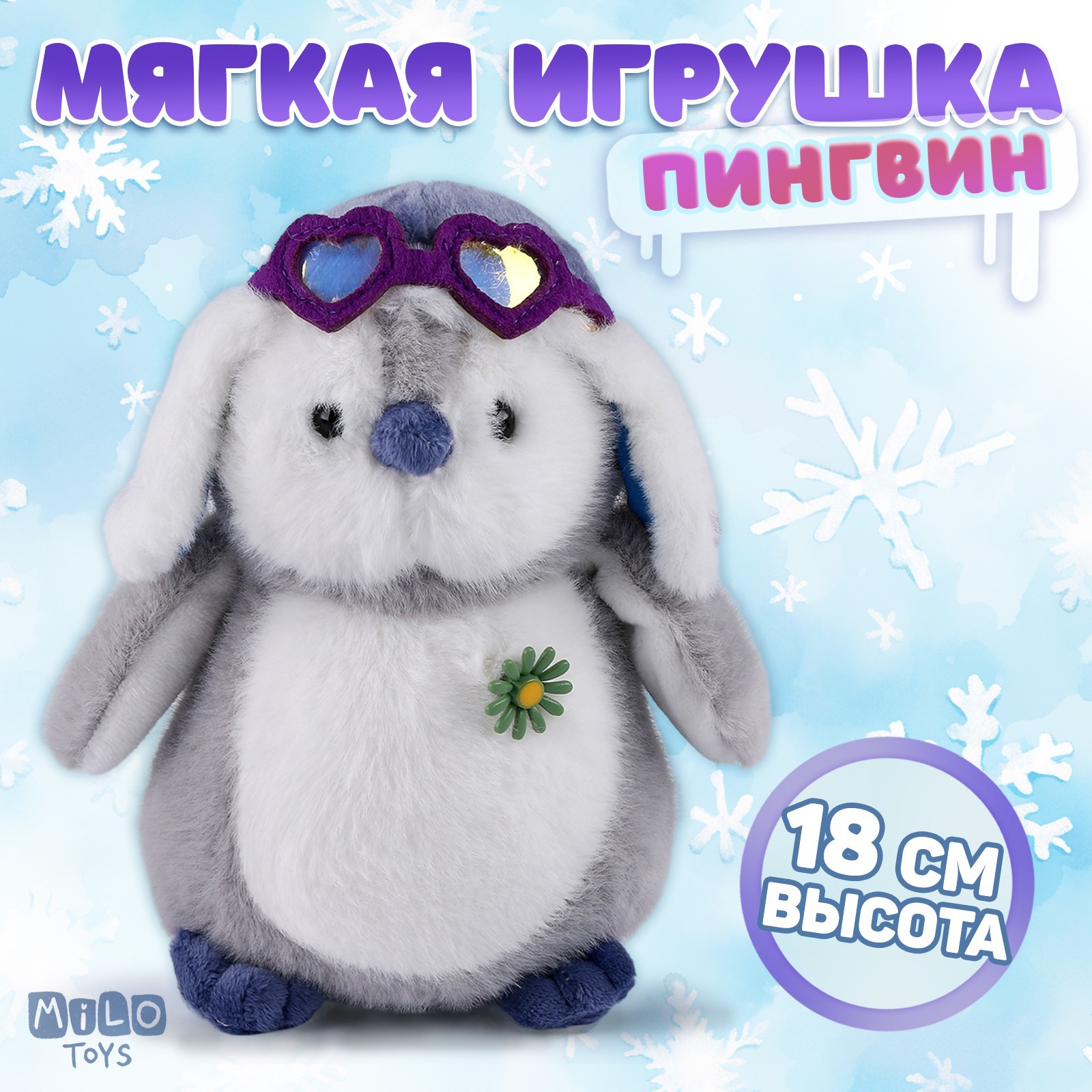Мягкая игрушка «Пингвин», в шапочке,18 см (9905648) - Купить по цене от ...