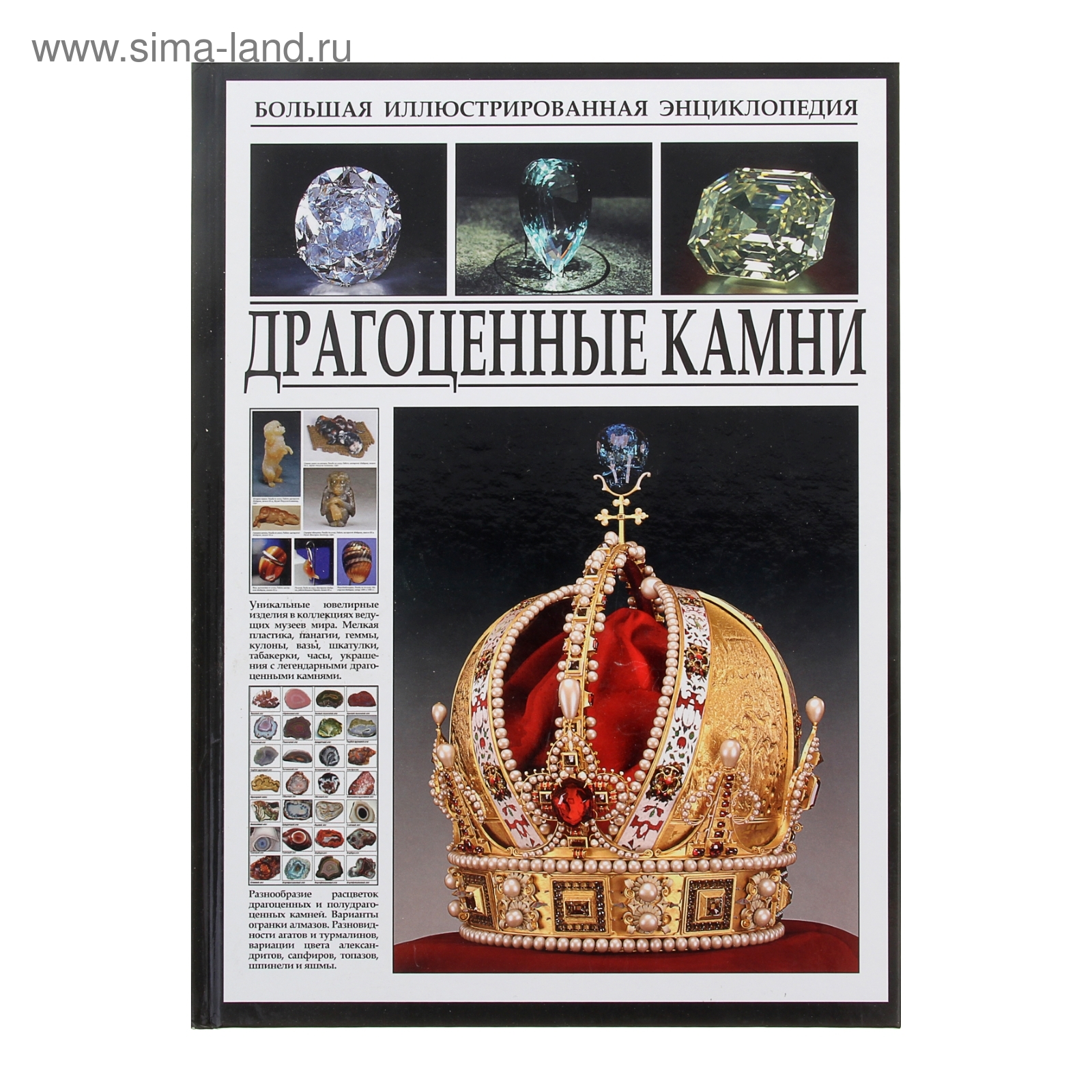 Драгоценные камни (1050004) - Купить по цене от 767.55 руб. | Интернет ...