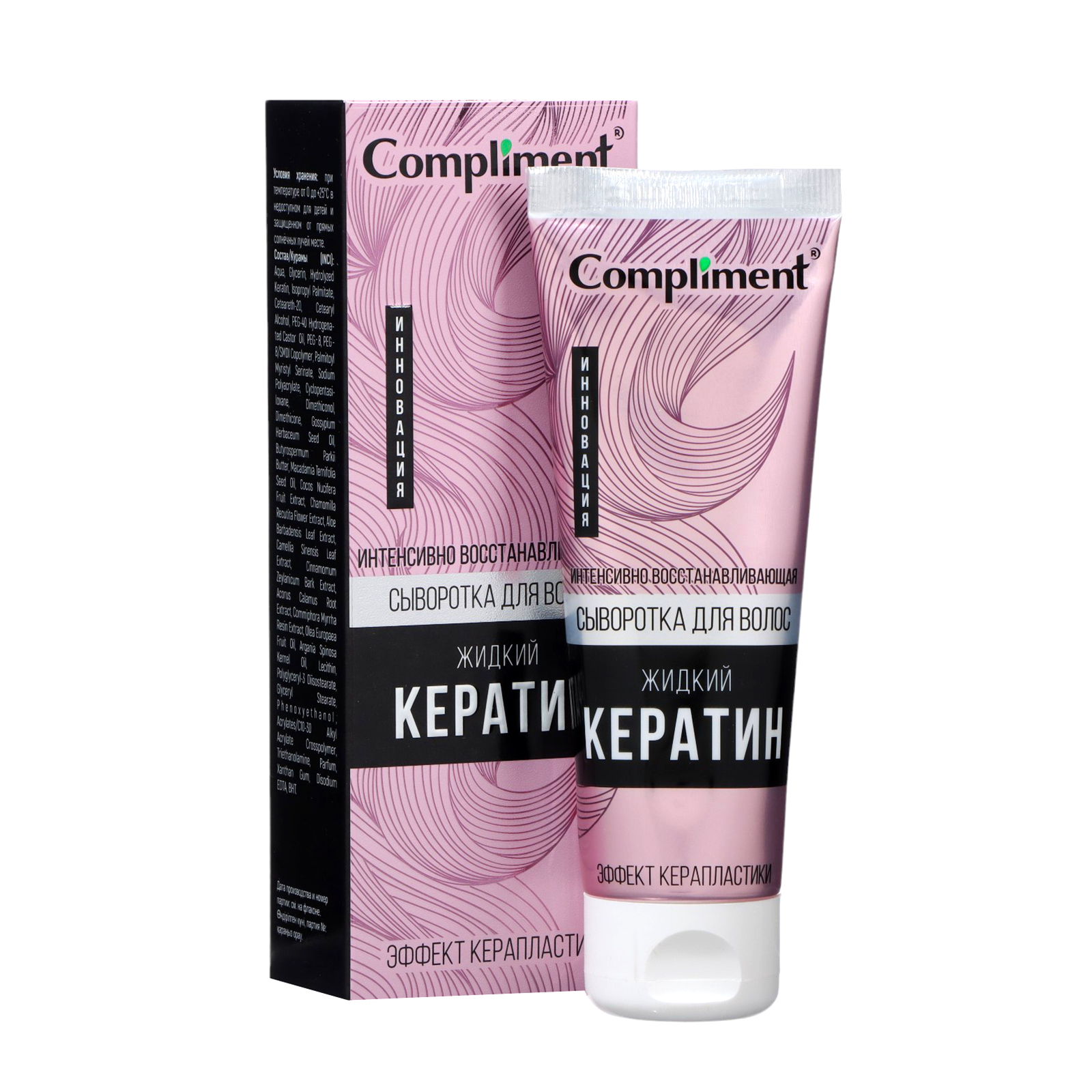 Сыворотка для волос Compliment, жидкий кератин, 80 мл (10287331 ...