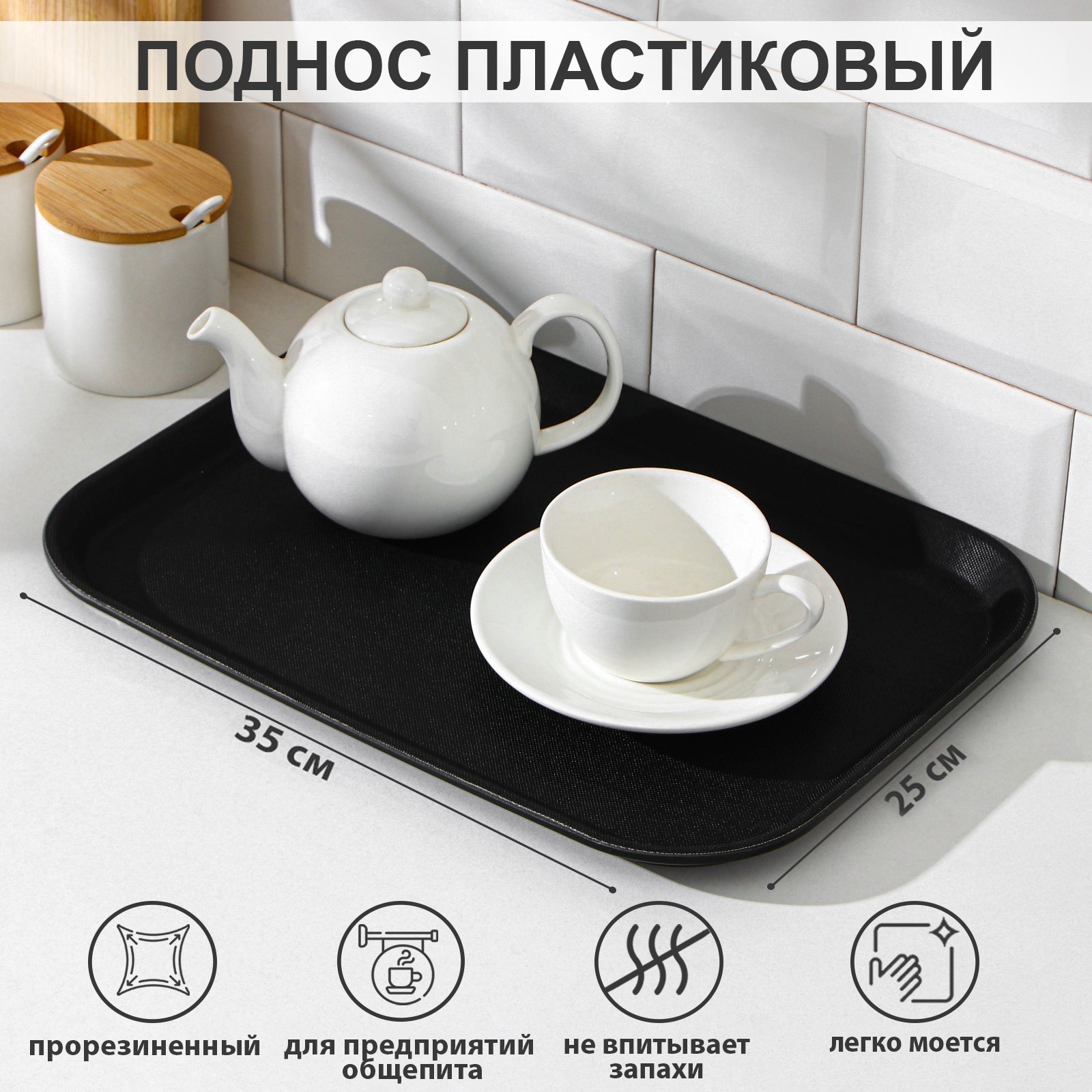 Поднос прорезиненный, 35×25 см, цвет чёрный (1030120) - Купить по цене ...
