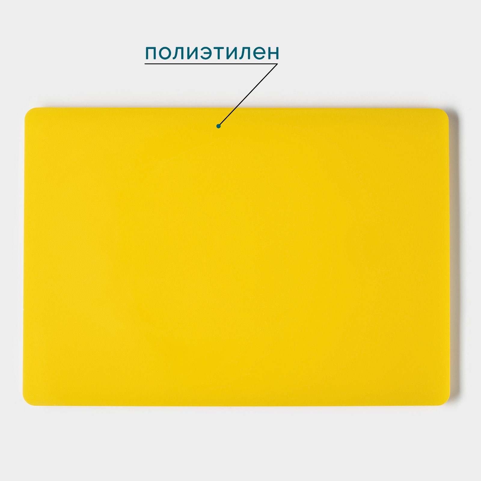 Доска профессиональная разделочная, 50×35×1,8 см, цвет жёлтый (1029717 ...