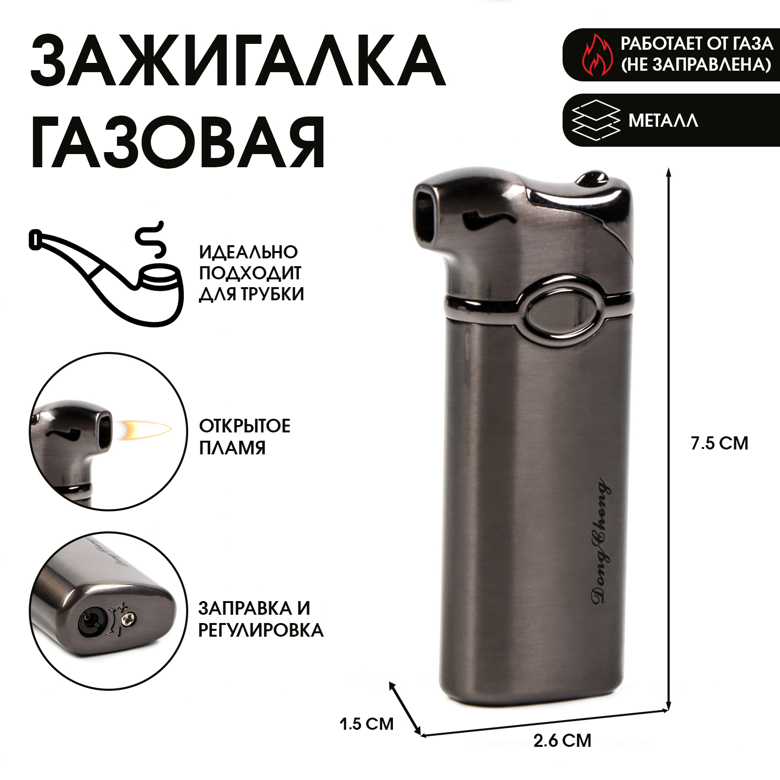 Зажигалка газовая для трубок "Dong Cheng", пьезо, чёрная (9919022 ...