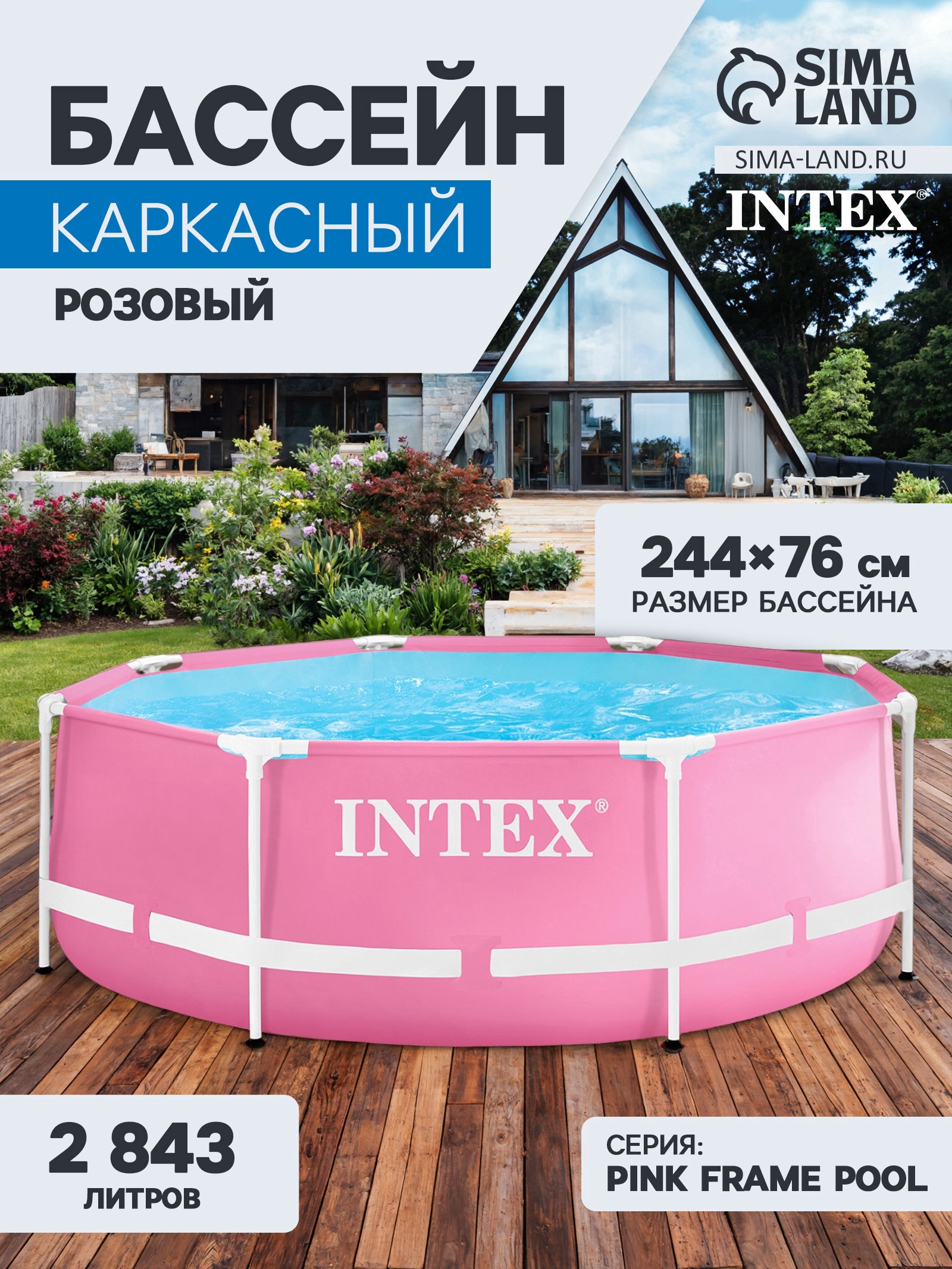 Бассейн каркасный INTEX Pink Frame Pool 28290NP, 244×76 см, розовый ...