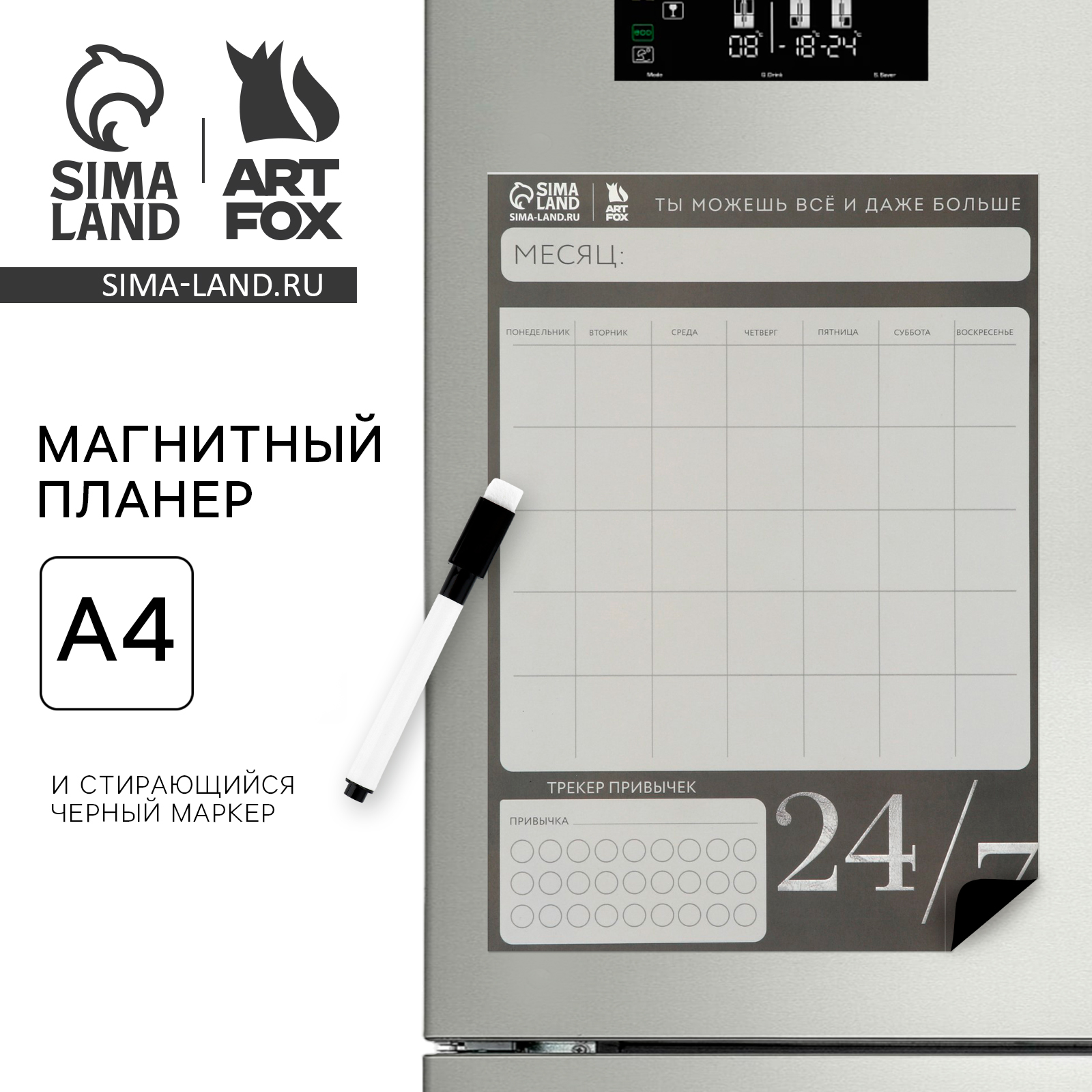 Магнитный Планинг А4 и стирающийся маркер «24/7» (10026407) - Купить по ...