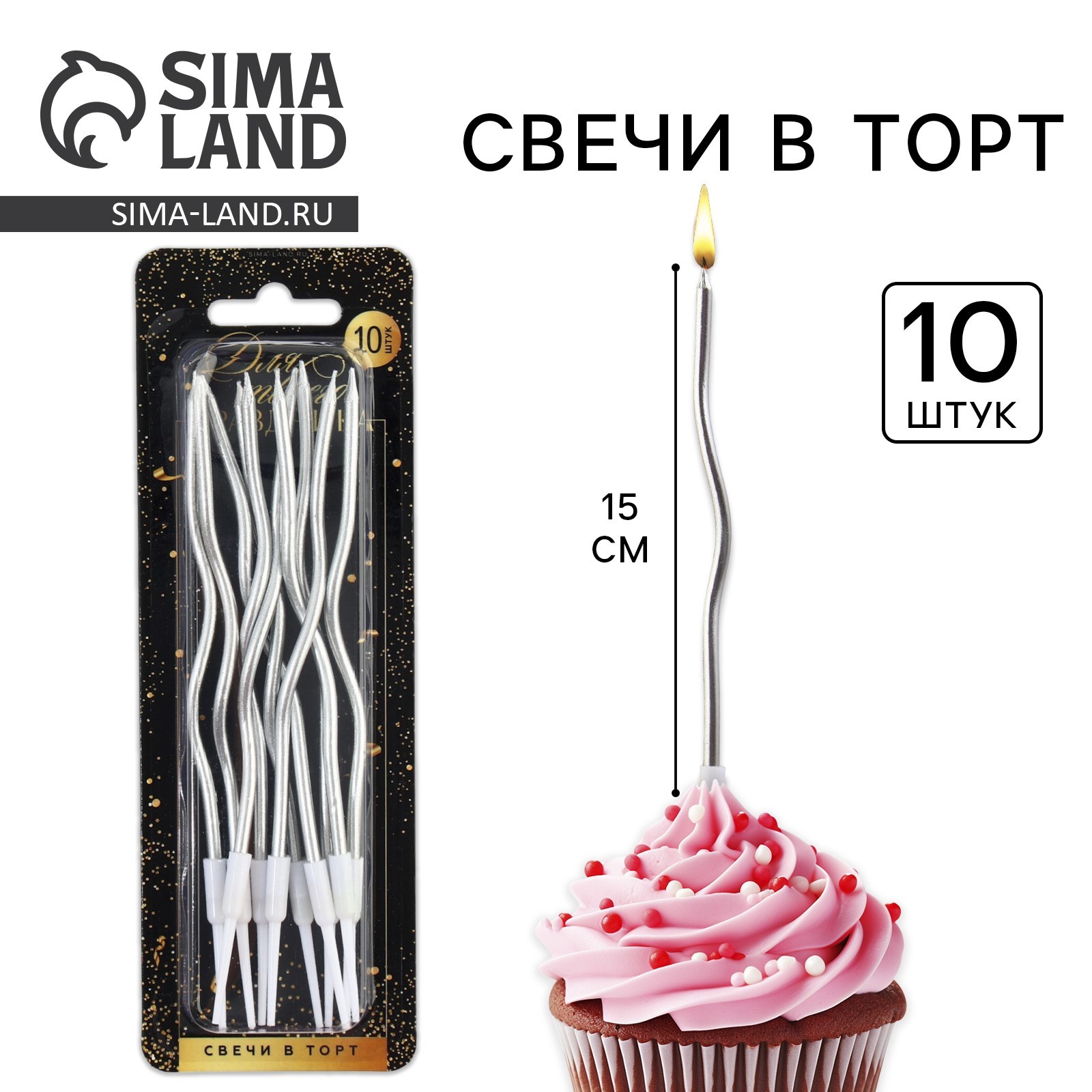 Свечи для торта «Для твоего праздника», серебряные, 10 шт. (9613771 ...
