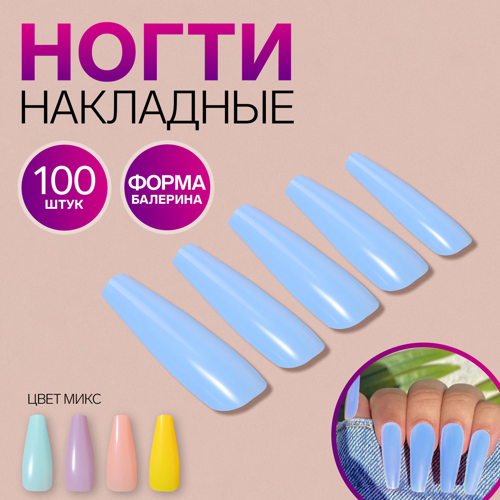 Накладные ногти «Пастельные цвета», 100 шт, форма балерина, в ...