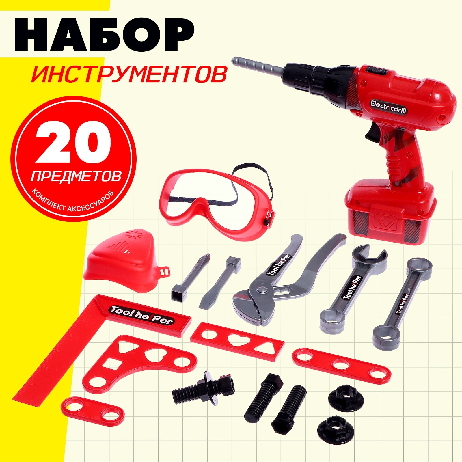 Набор инструментов «Строитель», 20 предметов (9893191) - Купить по цене ...