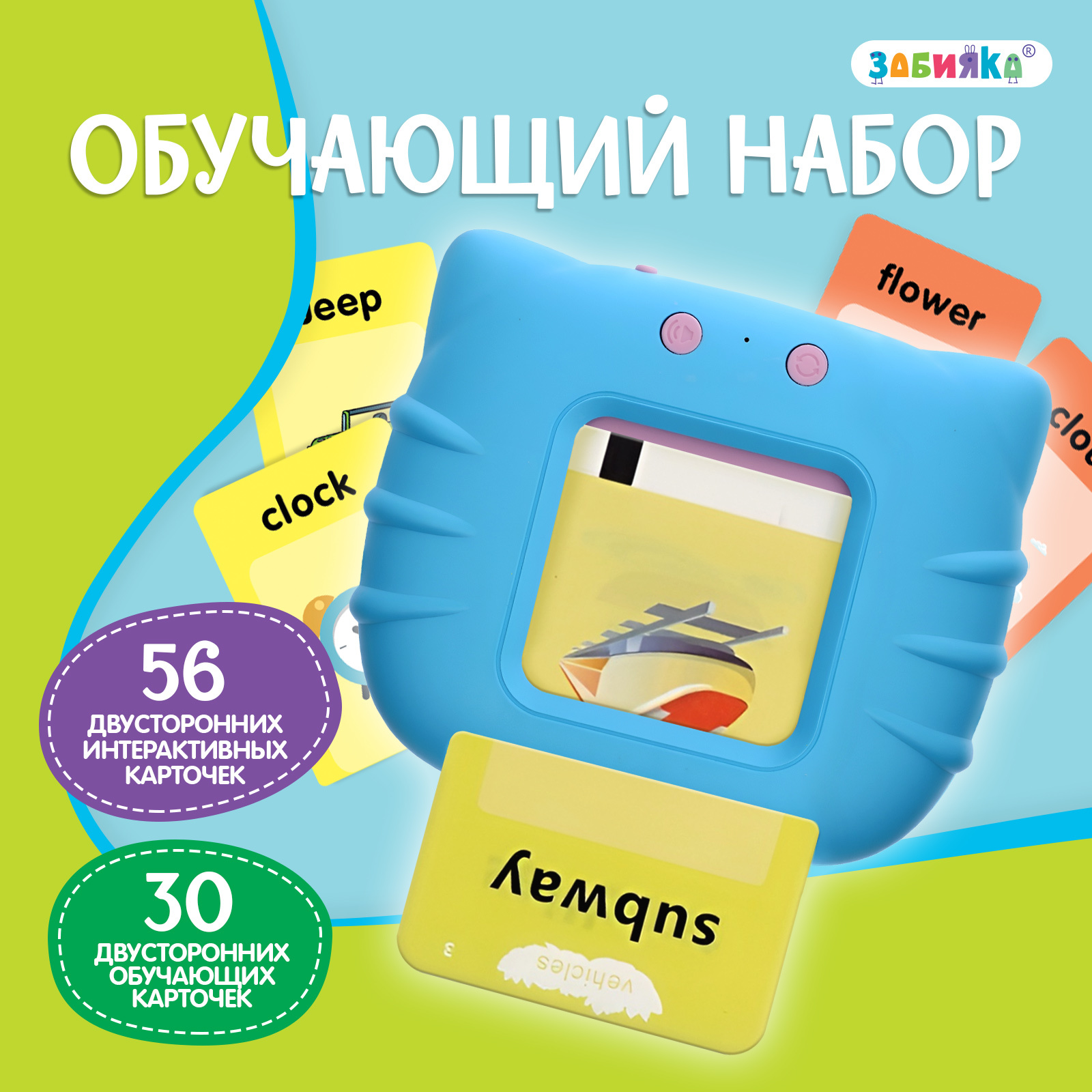 Обучающий набор «Мои первые английские слова», звук (9722382) - Купить ...