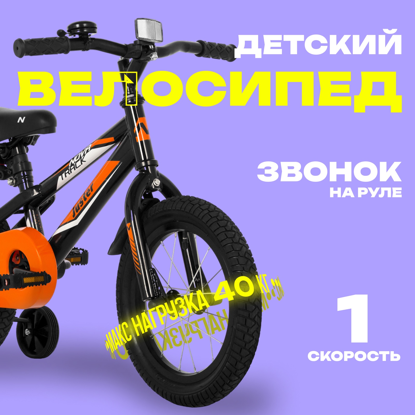 Велосипед 14" Novatrack JUSTER, цвет чёрный (10323022) - Купить по цене ...