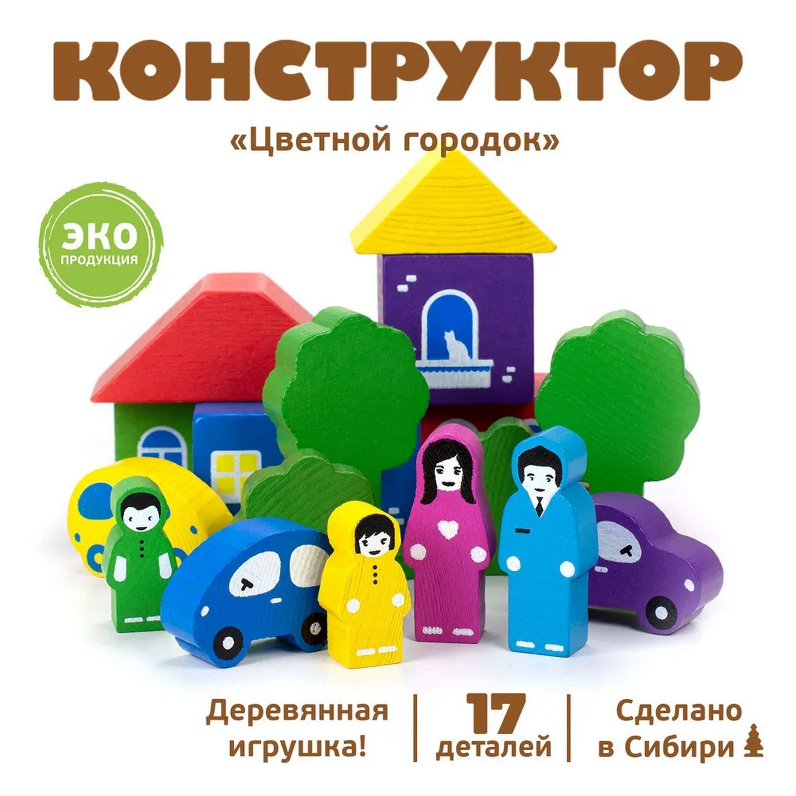 Конструктор "Цветной Городок», 17 дет. (10335334) - Купить по цене от ...
