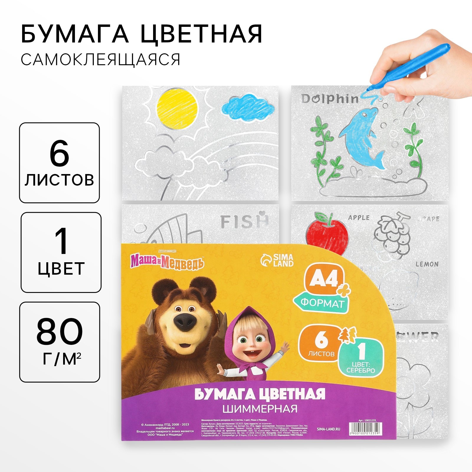 Цветная бумага самоклеящаяся, раскраска, А4, 6 листов, 1 цвет, с ...