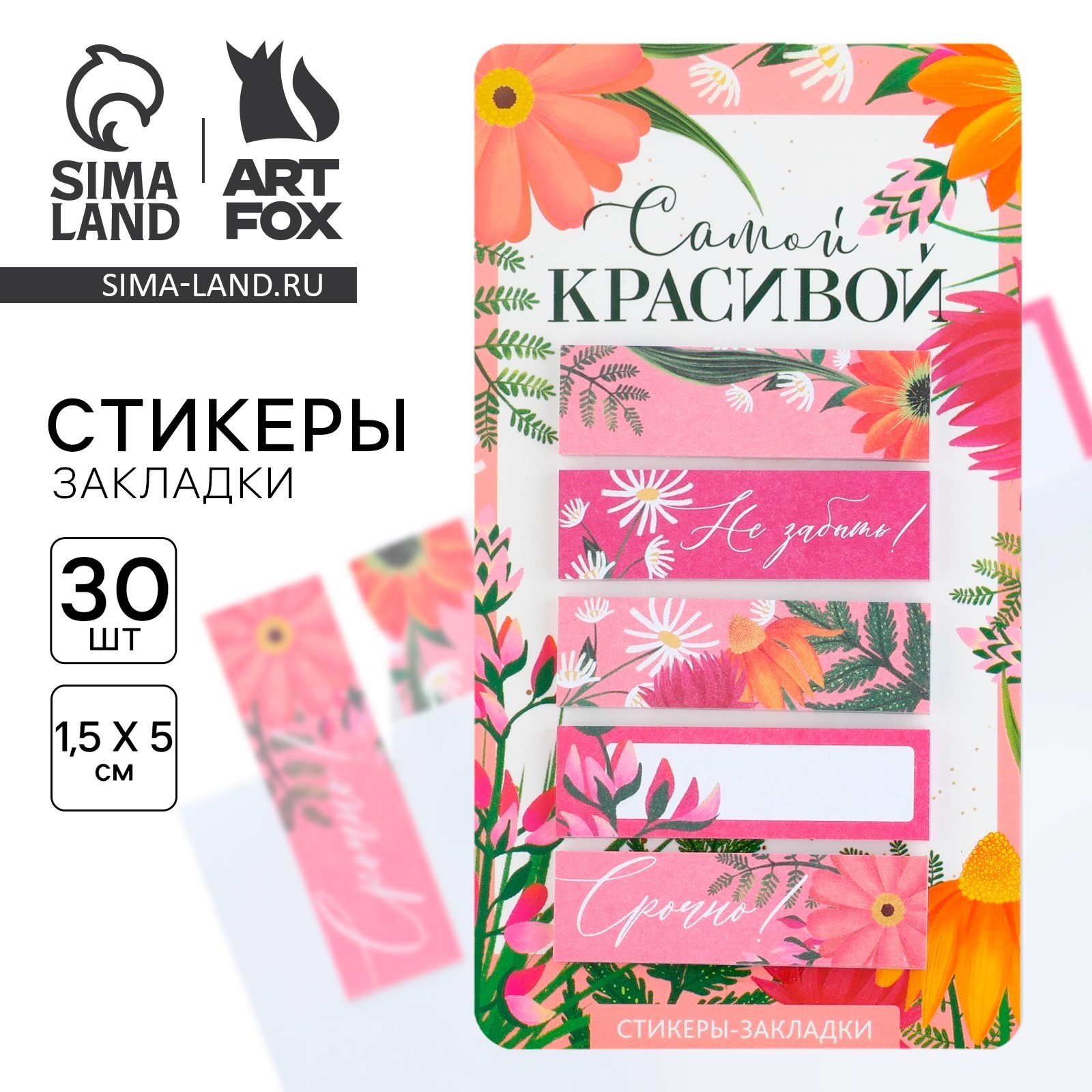 Стикеры-закладки, на подложке «Самой красивой», 5 шт, 30 л/шт (9891814 ...