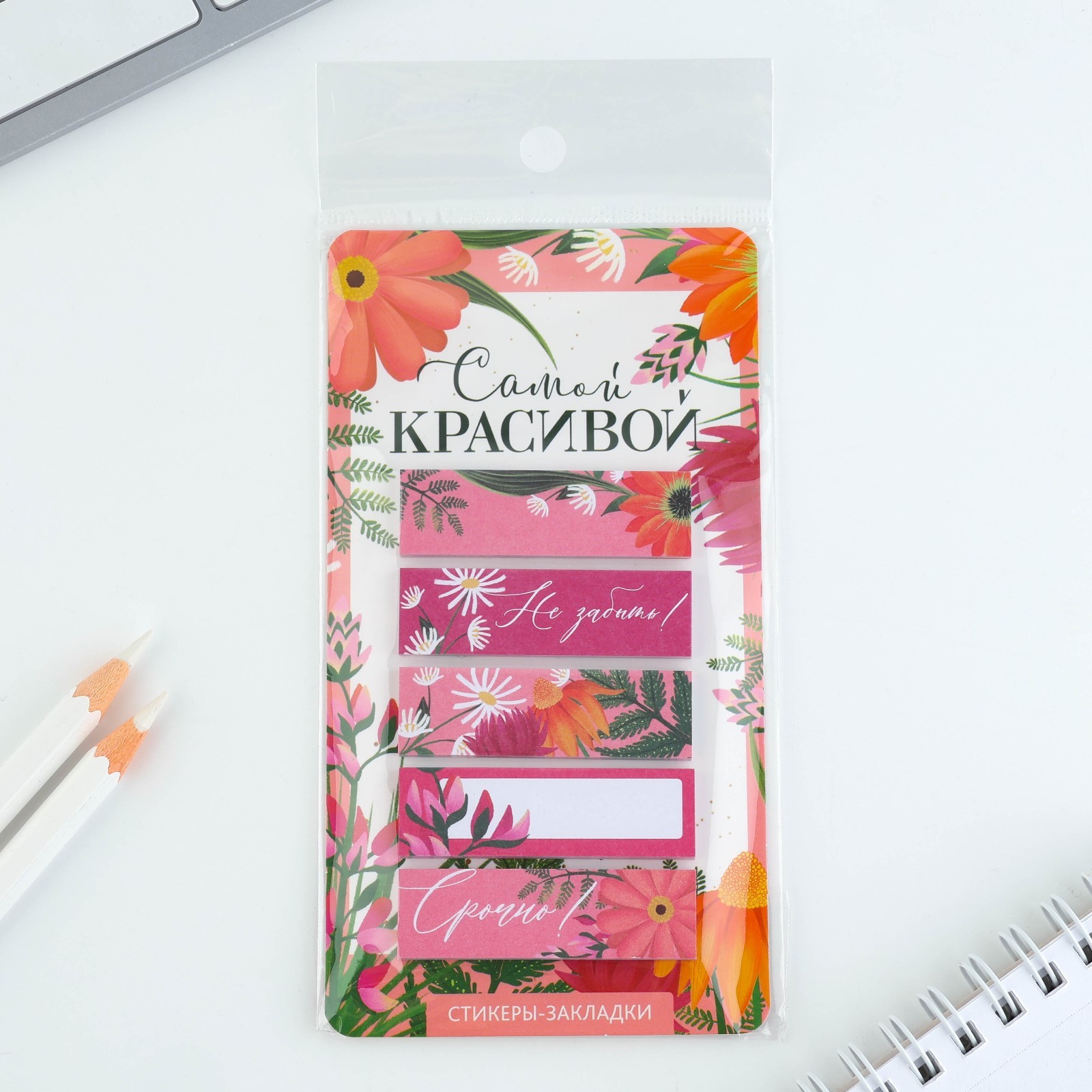 Стикеры-закладки, на подложке «Самой красивой», 5 шт, 30 л/шт (9891814 ...