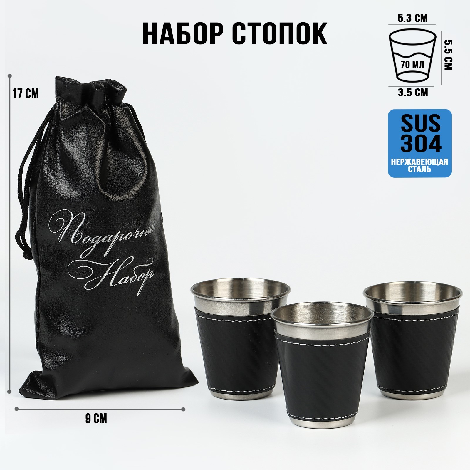 Стопки "Карбон", набор 3 шт по 70 мл (9930407) - Купить по цене от 199. ...