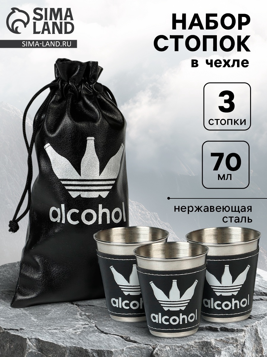 Стопки Alcohol, набор 3 шт. по 70 мл (9930410) - Купить по цене от 179. ...