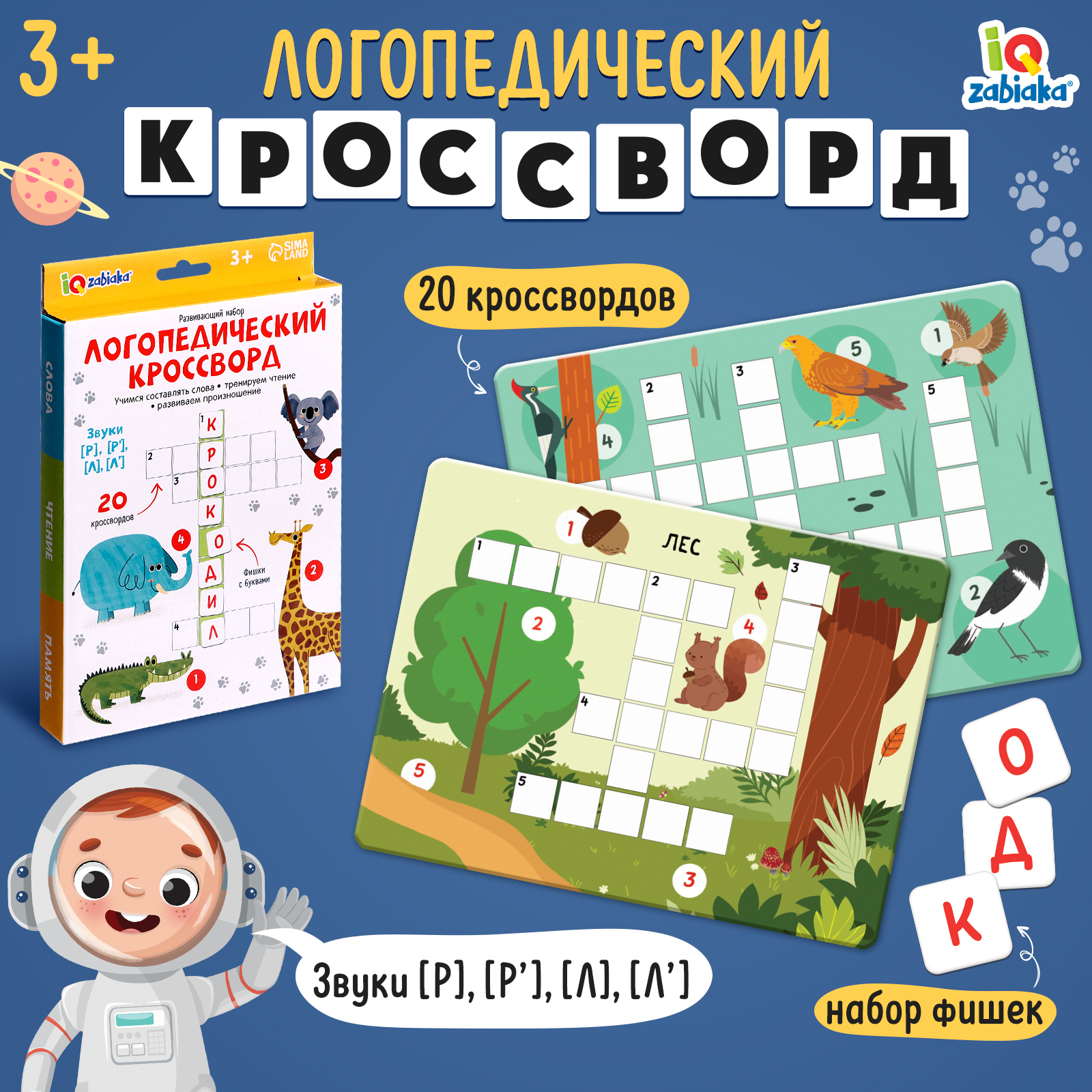 Развивающия набор «Логопедический кроссворд» (10124949) - Купить по ...
