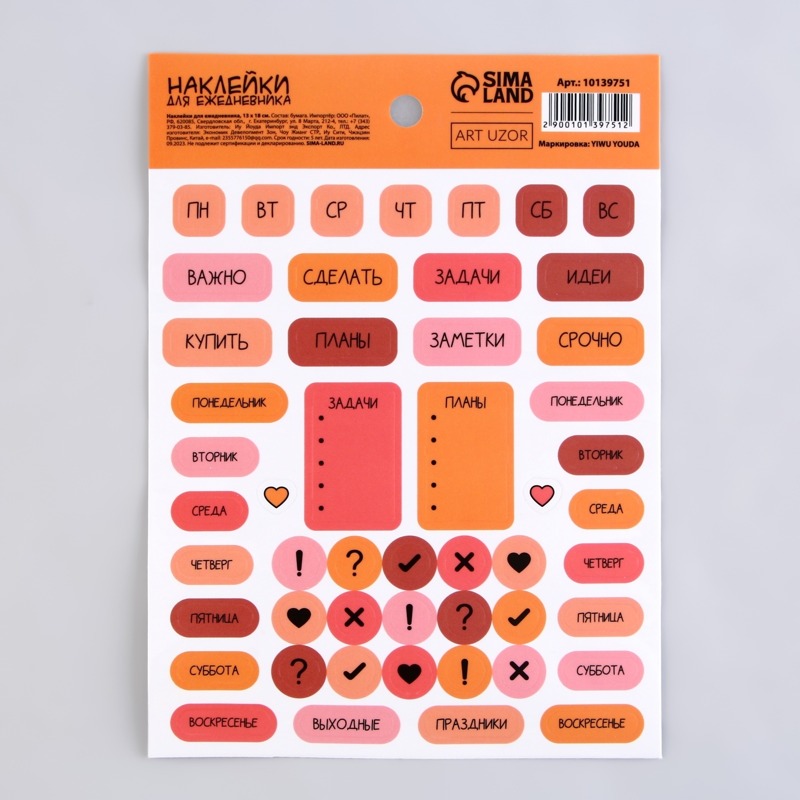 Наклейки для ежедневника «Задачи», винил, 13 х 18 см (10139751 ...