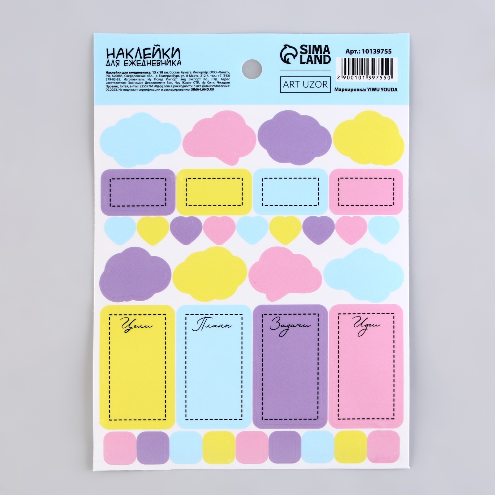 Наклейки для ежедневника «Мои заметки», винил, 13 х 18 см (10139755 ...