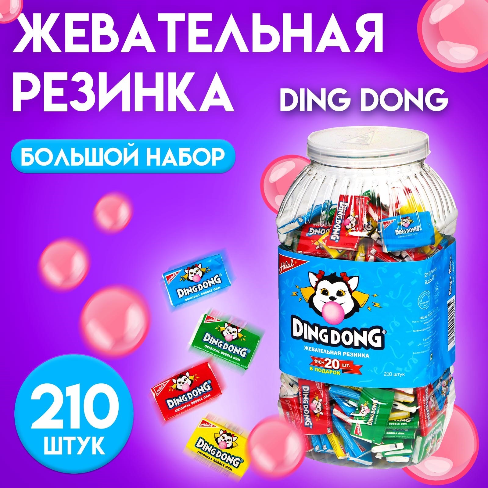 Жевательная резинка "DING DONG", 210 шт*3.4 г (10361382) - Купить по цене от 3.00 руб ...
