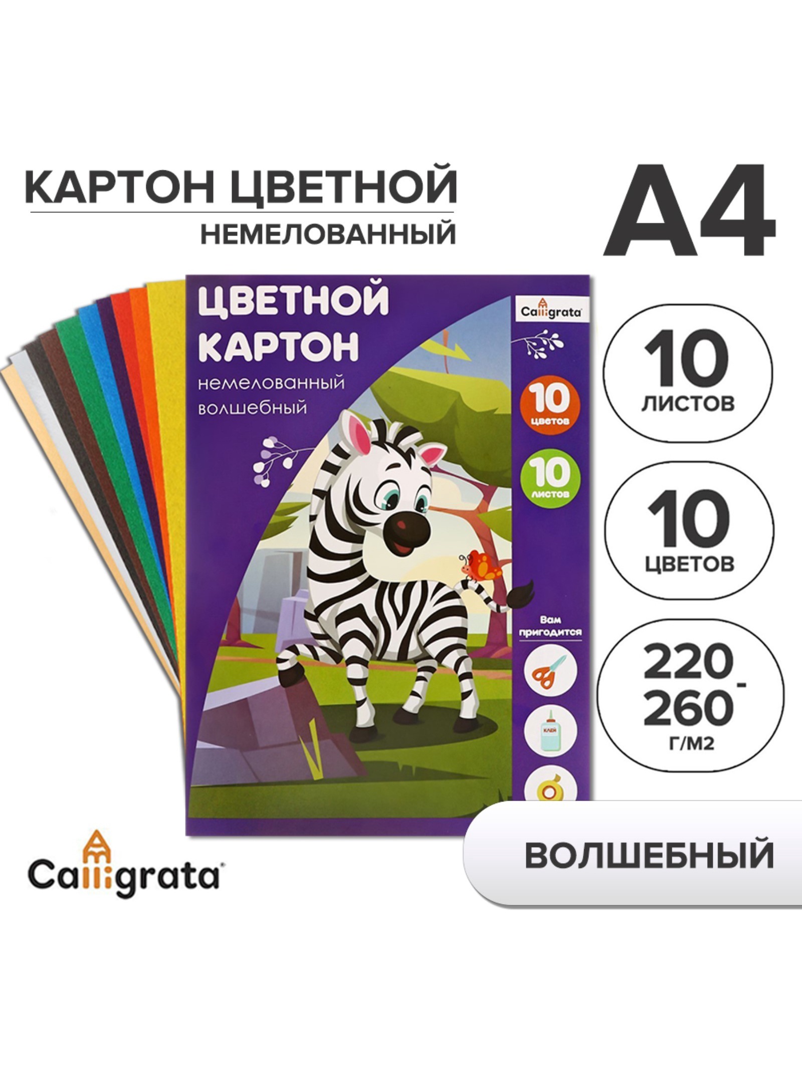 Картон цветной А4, 10 листoв, 10 цветов, волшебный (золото+серебро ...