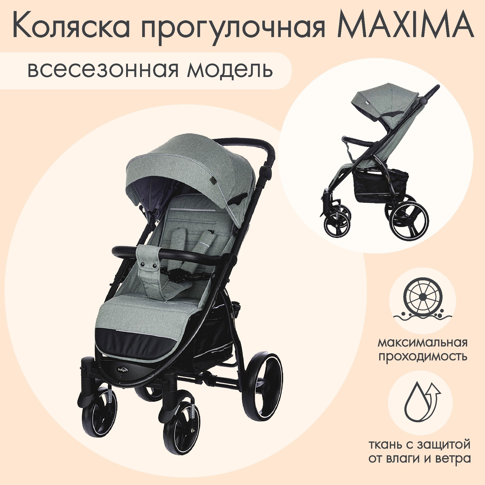 Коляска прогулочная детская MAXIMA (INDIGO), съемный бампер, цвет ...