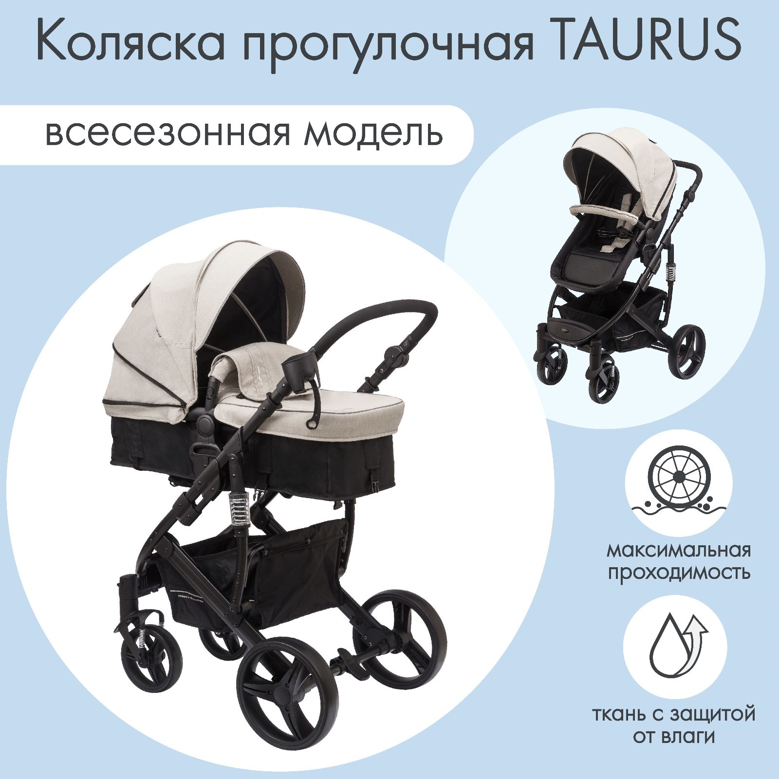Коляска прогул. TAURUS (Indigo), бежевый (10371932) - Купить по цене от ...