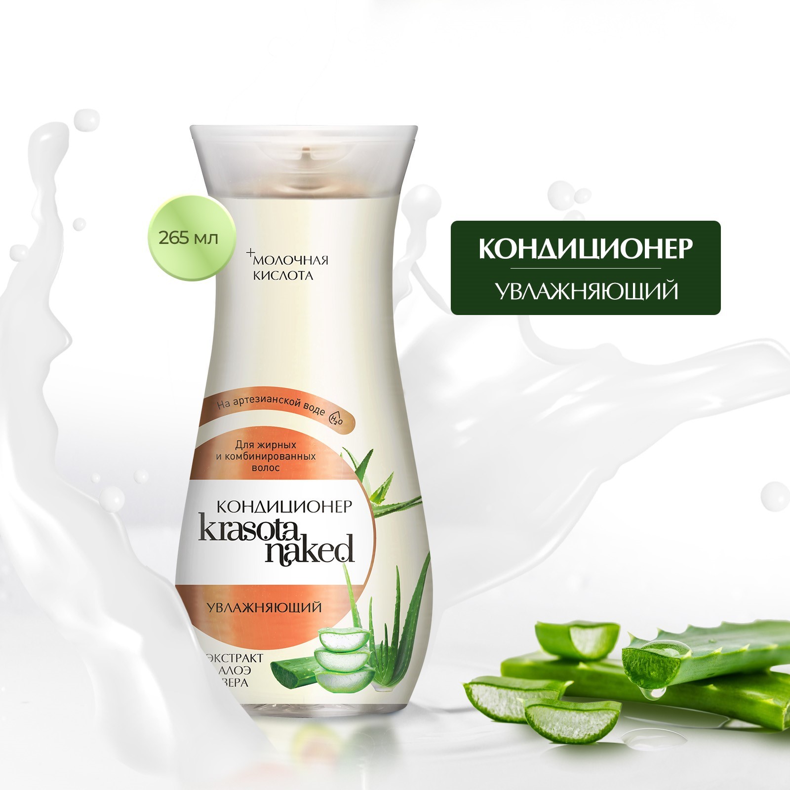 Кондиционер для волос Krasota Naked, увлажняющий, 265 мл (10346994 ...