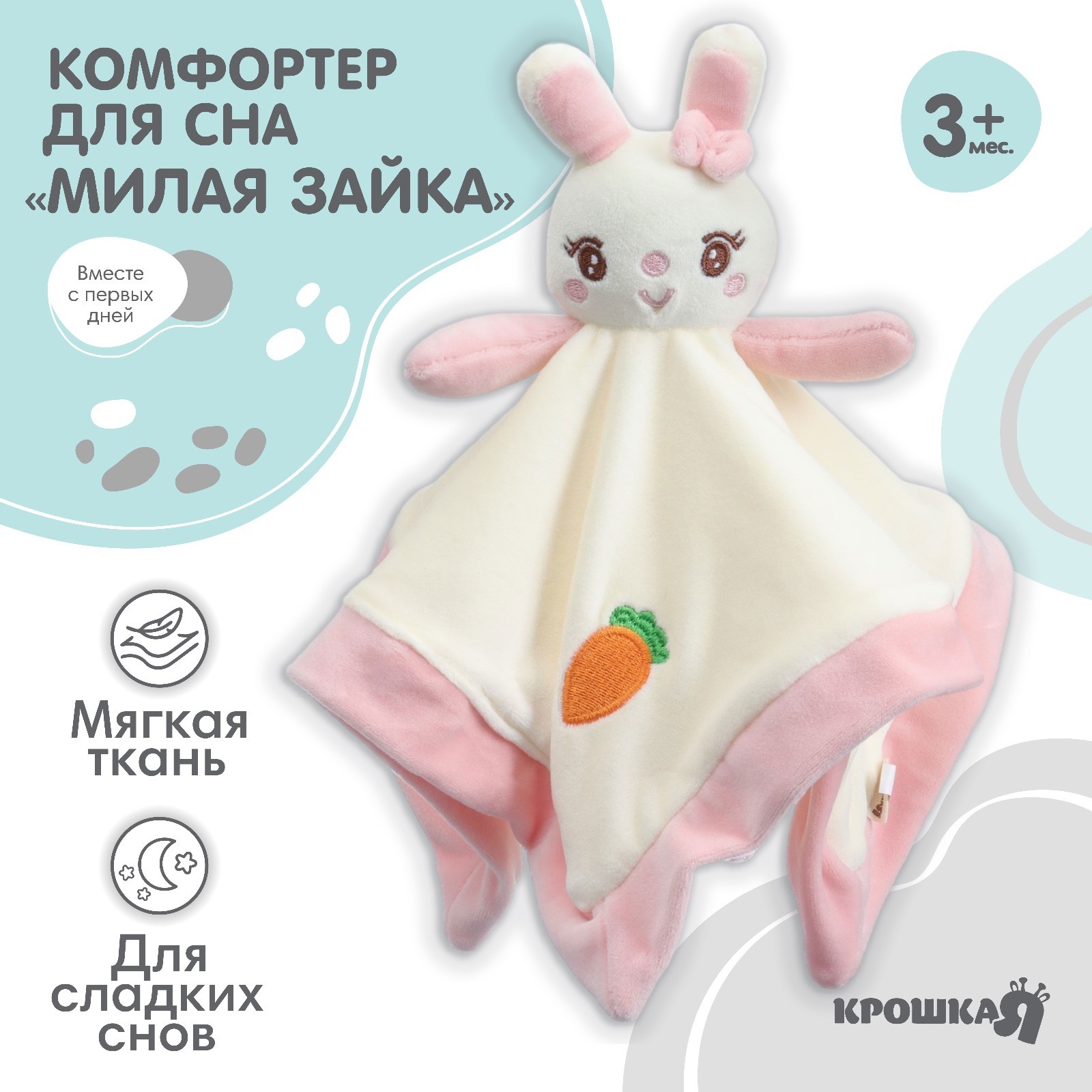 Игрушка - комфортер «Милая зайка», погремушка, Крошка Я (9900339 ...