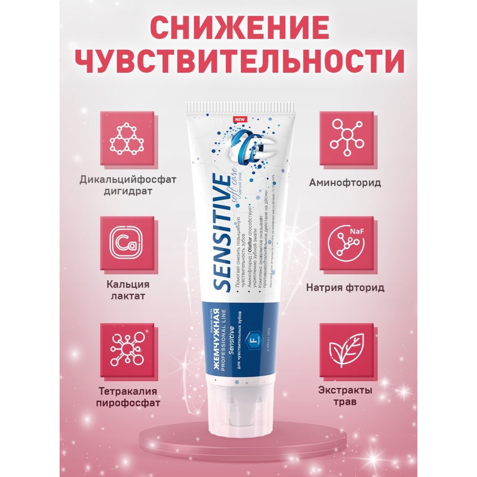 Зубная паста Жемчужная PROF "Sensitive", 100 мл (10385528) - Купить по ...