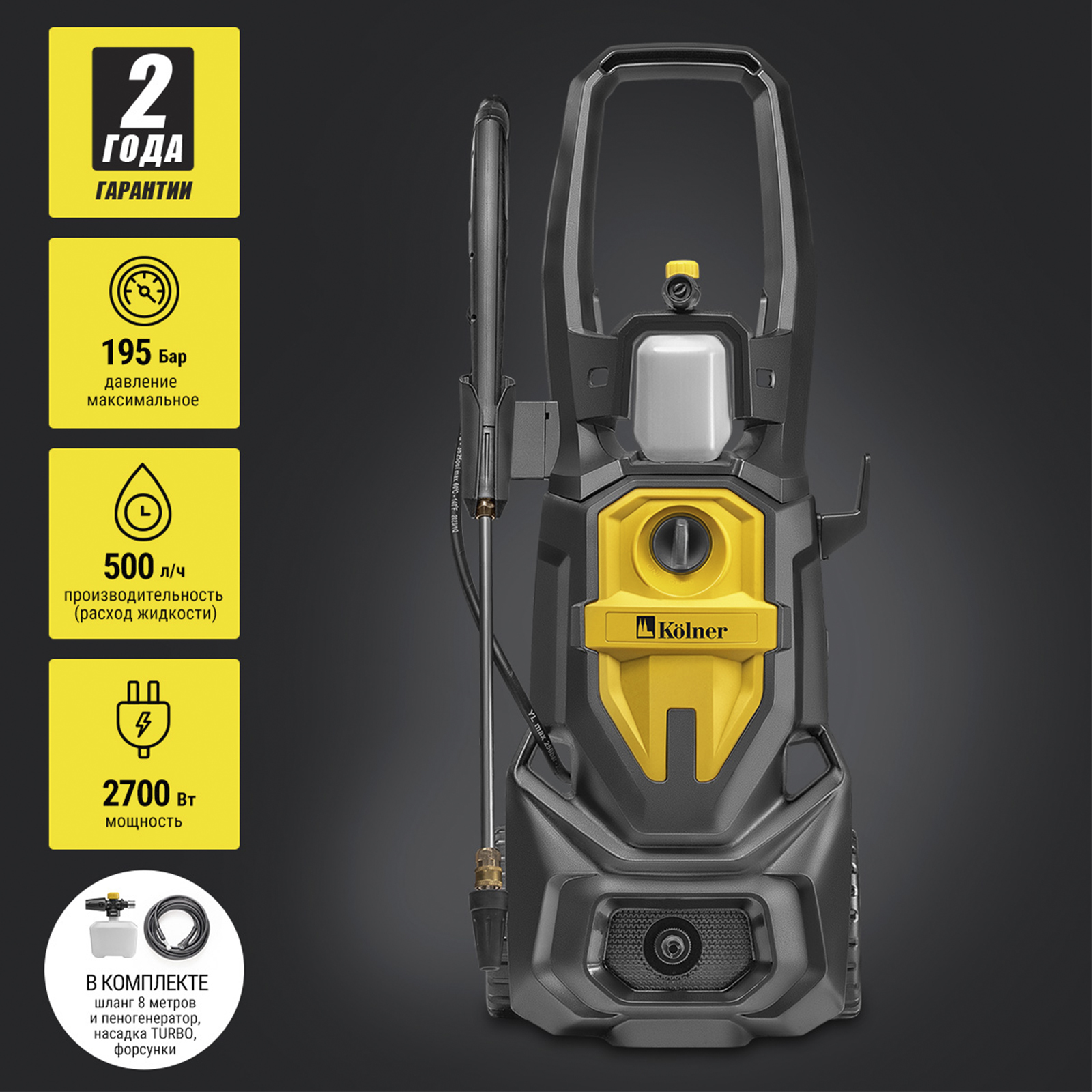 Мойка высокого давления Kolner K195 LUX, 195/130 Бар, 2700 Вт, 500 л/ч ...