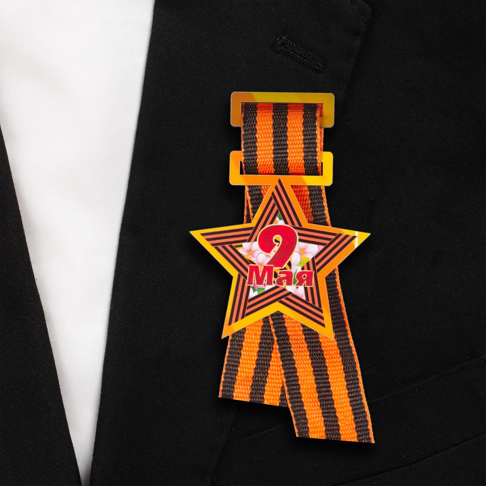 Значок деревянный "9 Мая!", с георгиевской лентой, звезда (10401689 ...