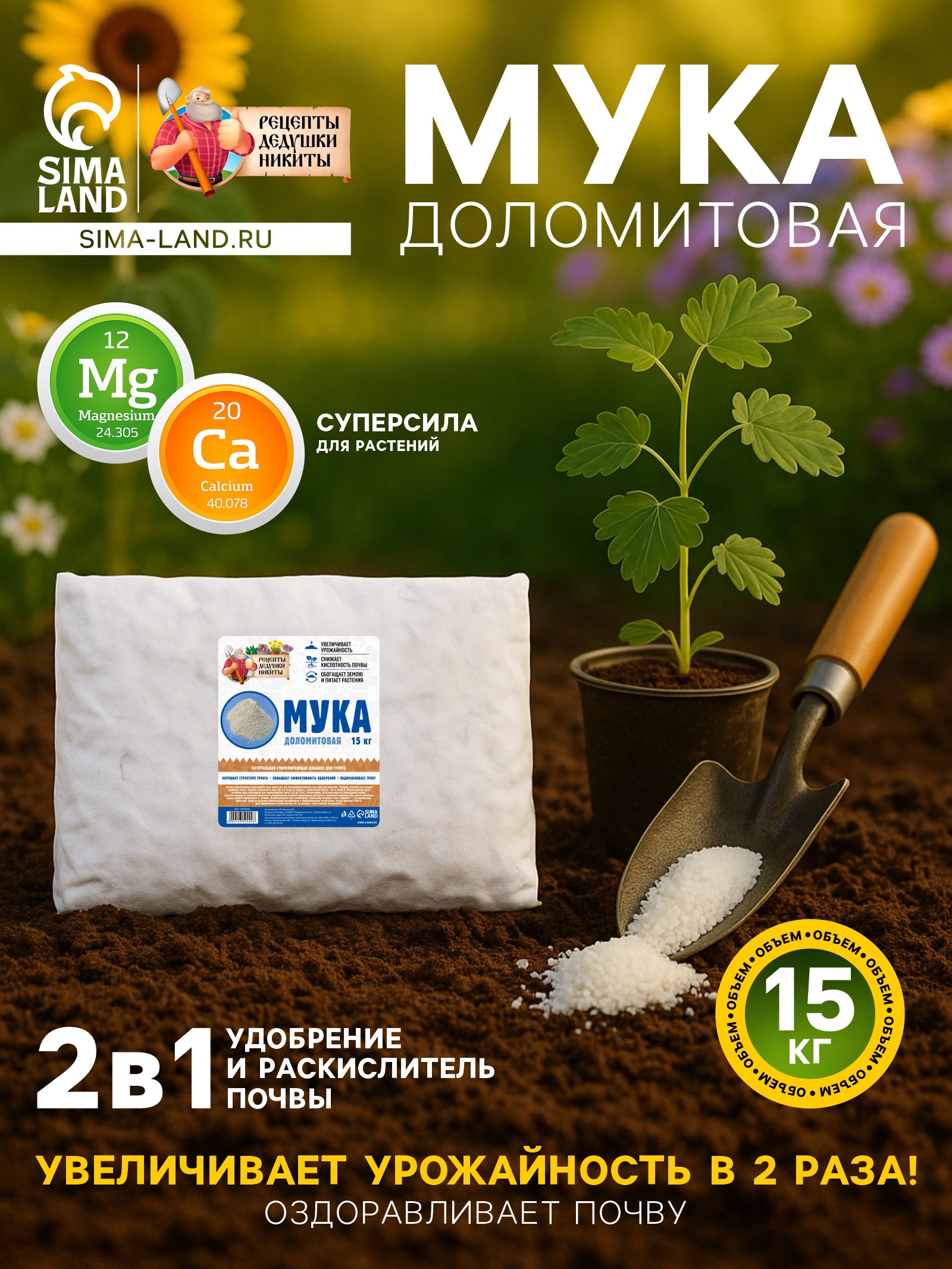 Доломитовая мука "Рецепты Дедушки Никиты" 15 кг (10352444) - Купить по ...