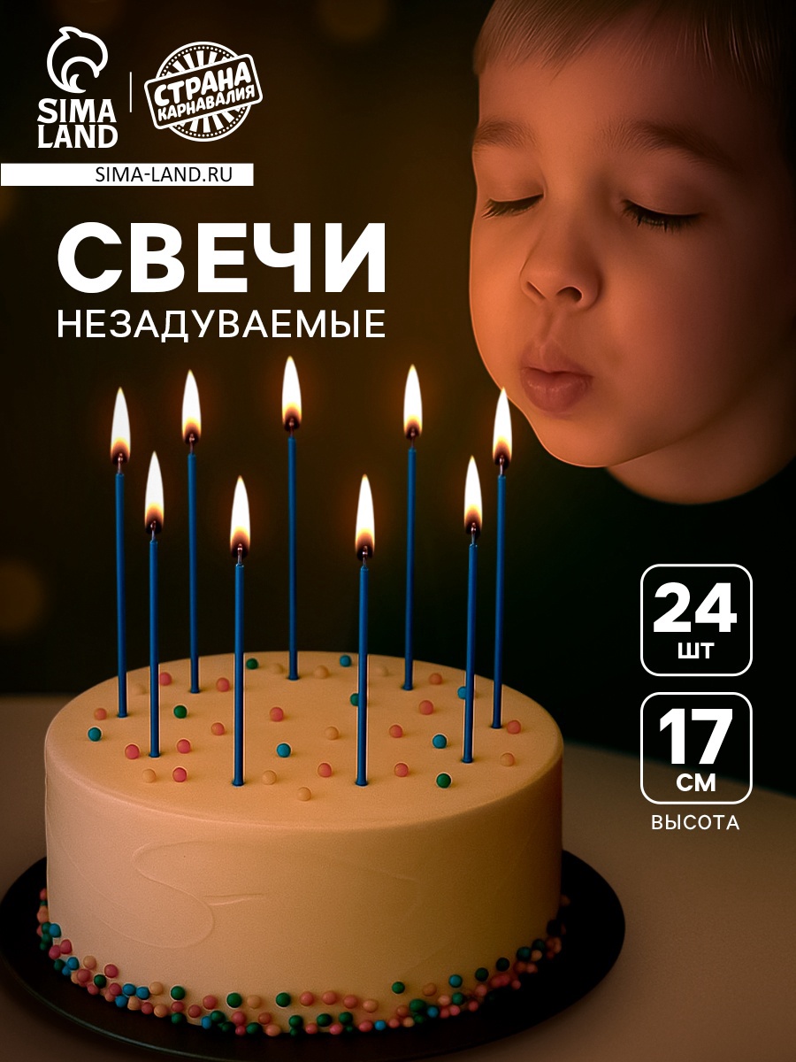 Свечи для торта незадуваемые, голубые, 24 шт., 24 х 6 см. (10104796 ...