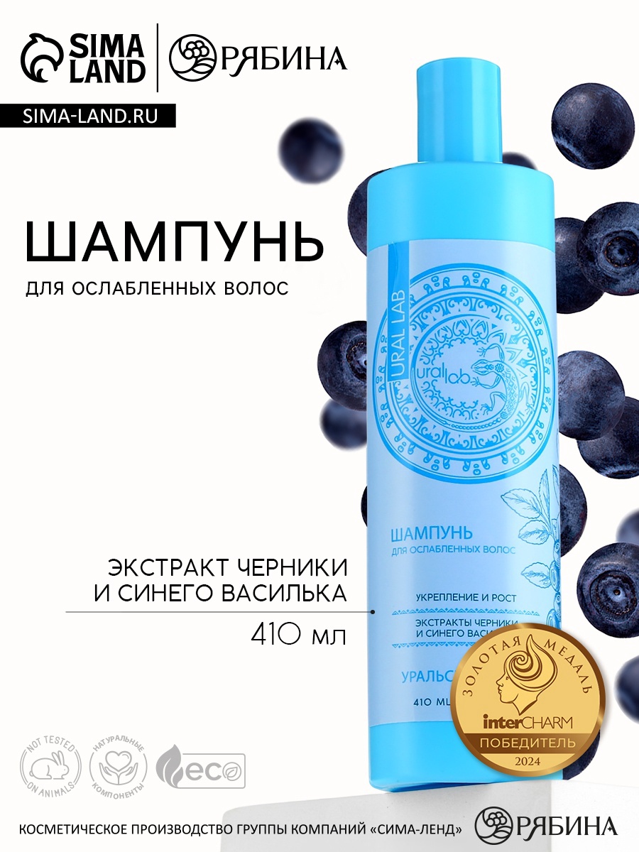 Шампунь для волос с экстрактом черники и василька, укрепление и рост ...