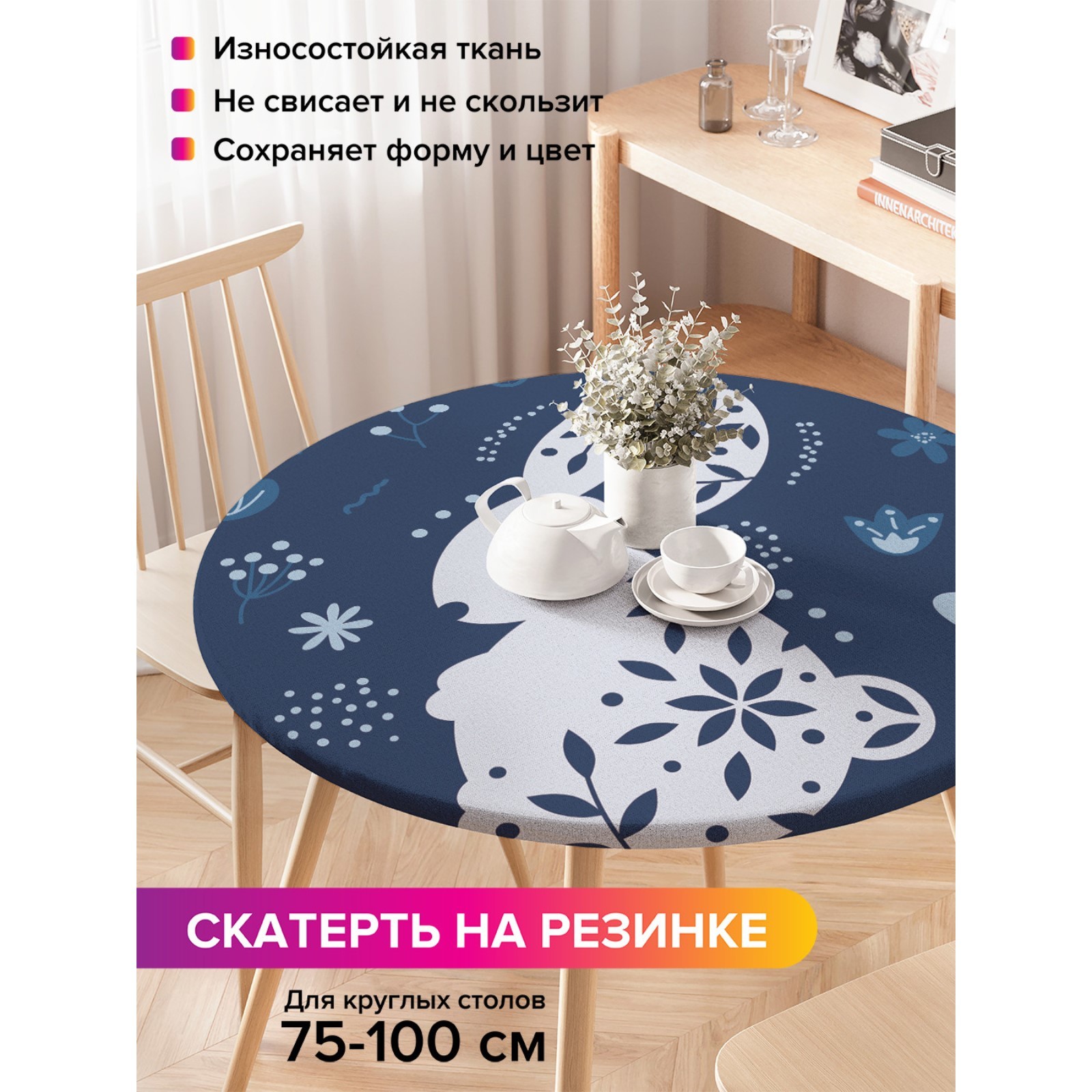 Скатерть на кухонный стол «Скандинавский зайка», круглая на резинке ...