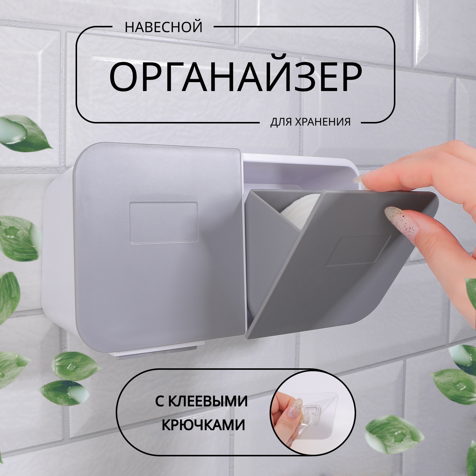 Органайзер для хранения, навесной, 2 секции, с клеевыми крючками, 20,2 ...