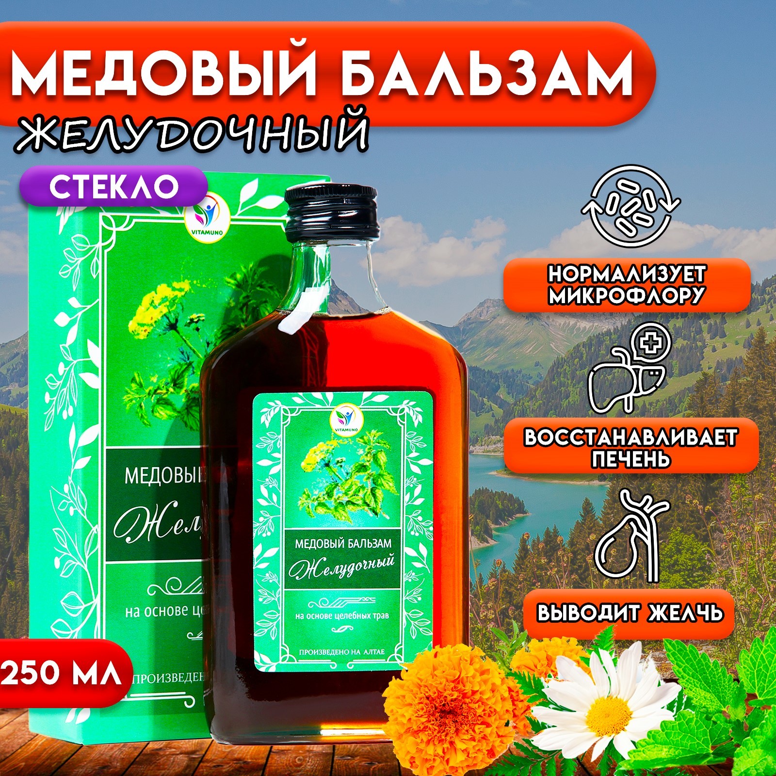 Бальзам медовый безалкогольный Vitamuno Желудочный, 250 мл (10448576 ...