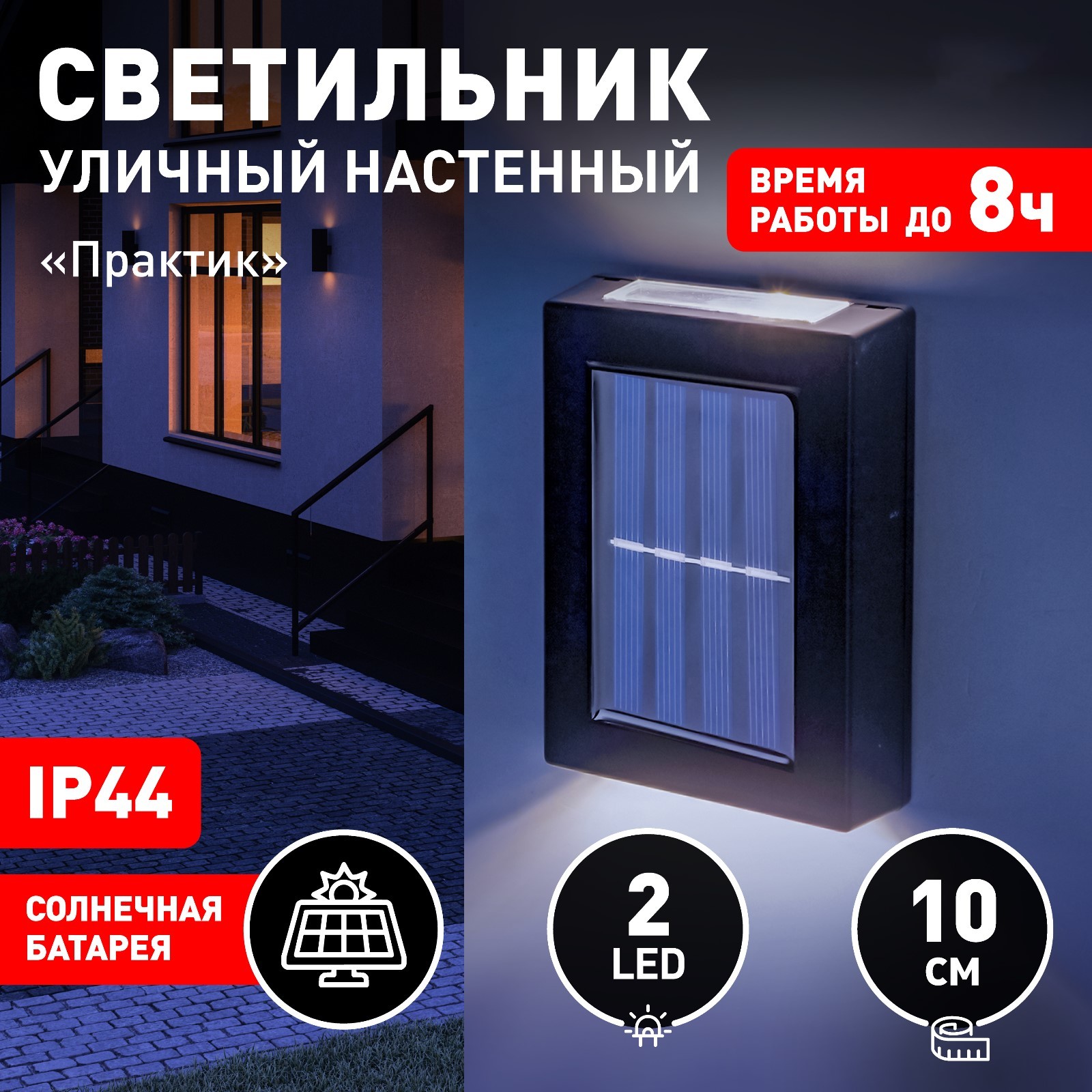 Светильник садовый Эра на солнечной батарее «Практик» (10490234 ...