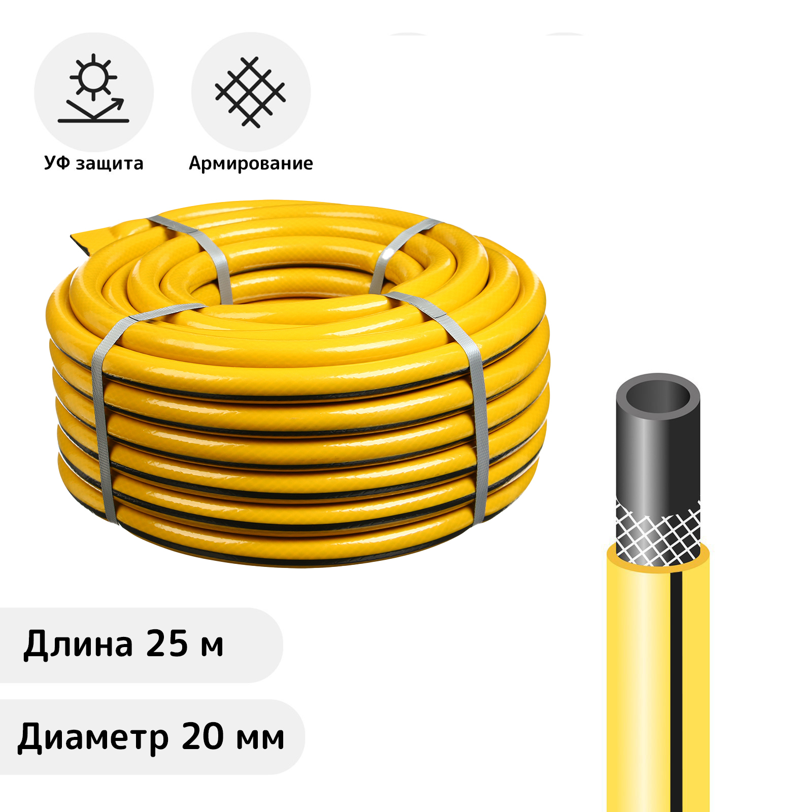 Шланг поливочный, ПВХ, 25 м (3/4"), армированный, жёлтый (10416223 ...