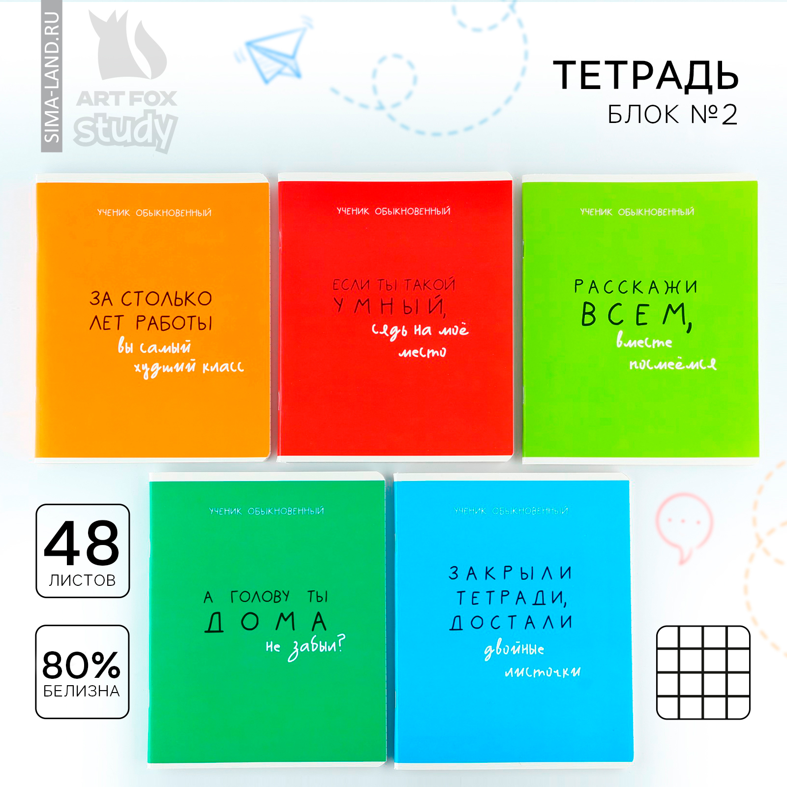 Тетрадь в клетку, 48 листов А5 на скрепке 5 шт., внутренний блок №2 ...
