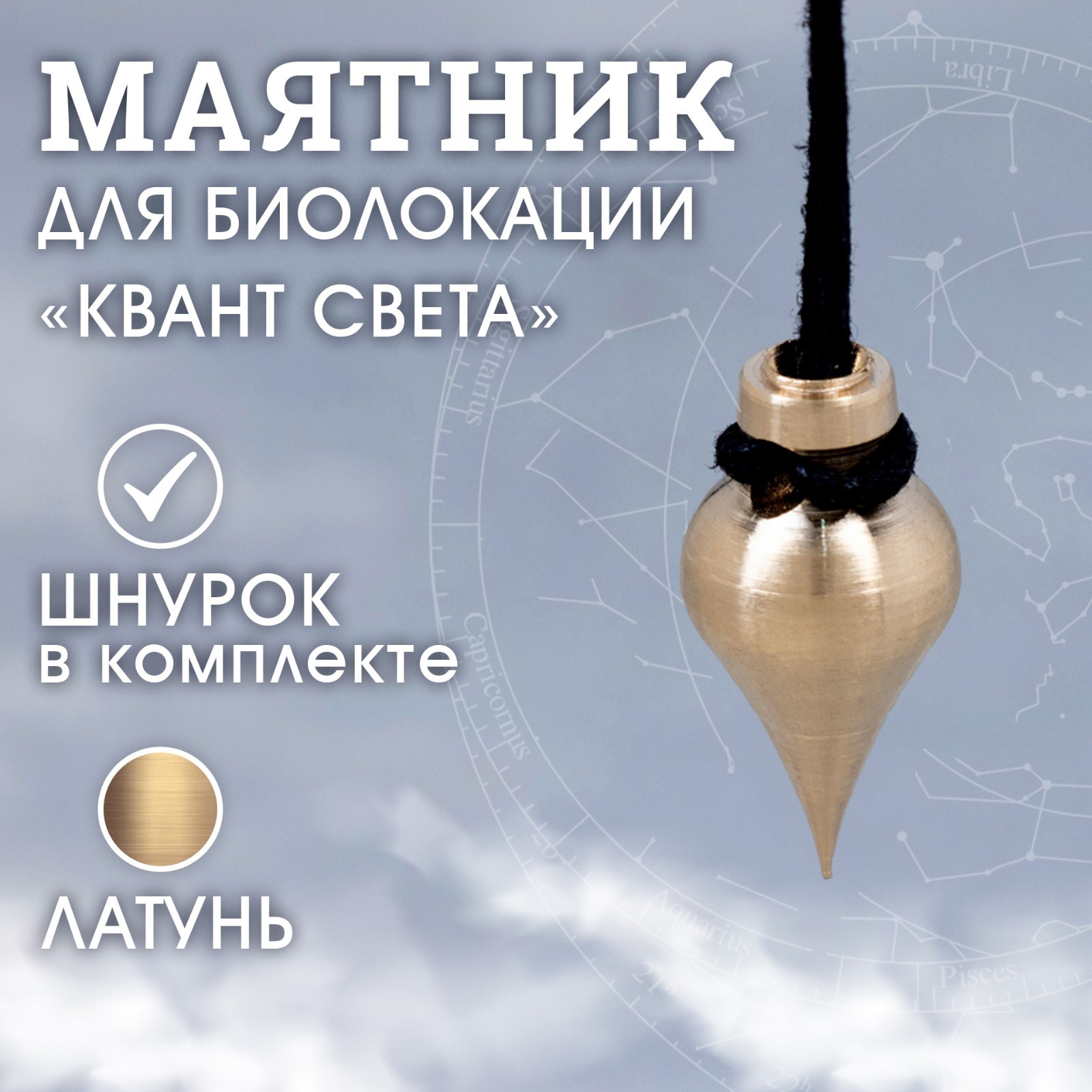 Маятник "КВАНТ СВЕТА", латунь (10463032) - Купить по цене от 220.00 руб ...