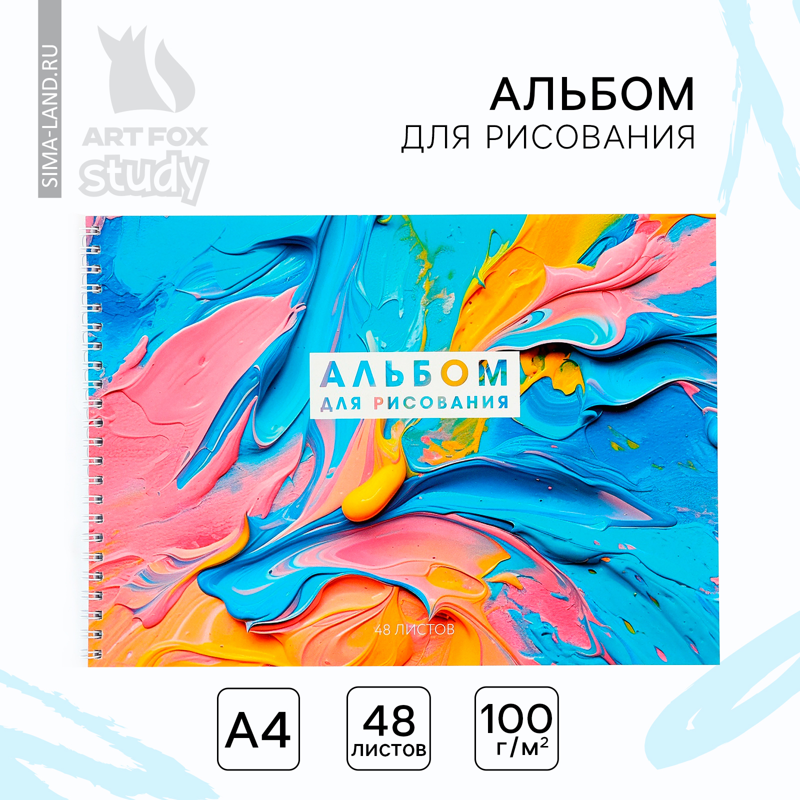 Альбом для рисования А4 48 листов на пружине «1 сентября: Акрил ...