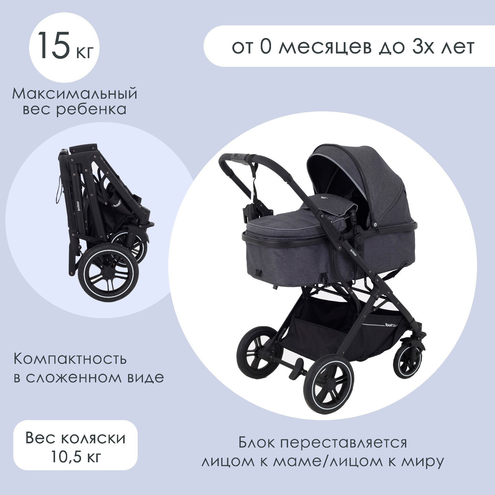 Коляска детская трансформер 2 в 1 RANT basic «PULSAR» RA160, цвет серый (10527437) - Купить по ...